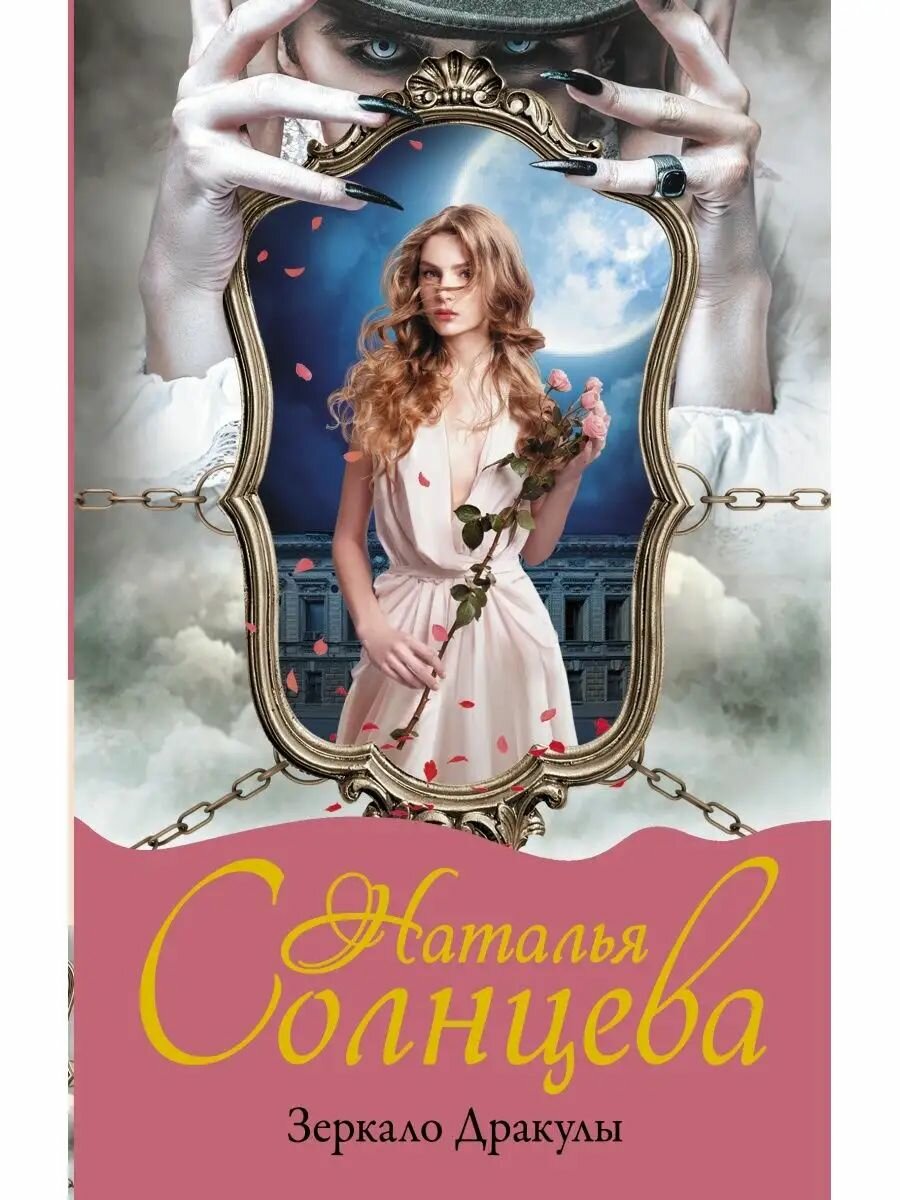 Зеркало Дракулы