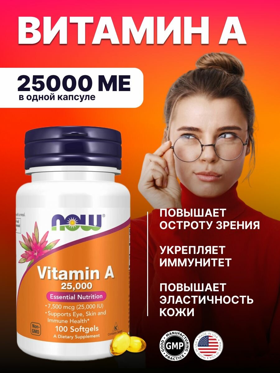 Витамин А, 100 капсул 25000 ед витамины для зрения, иммунитета — фото 1
