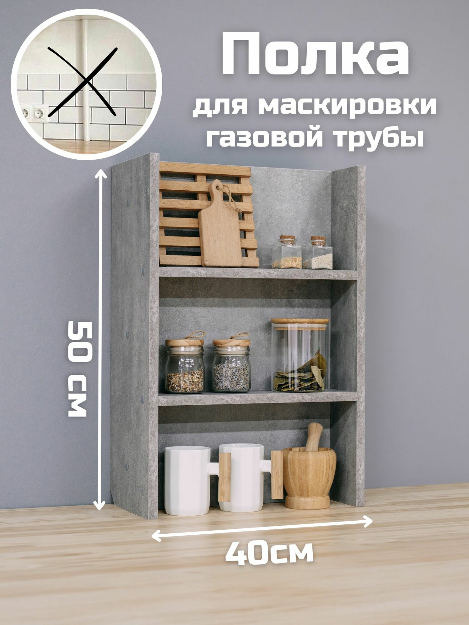 Полка-короб настольная для маскировки газовой трубы на кухне