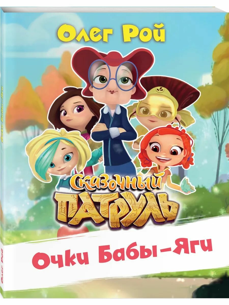 Очки Бабы-Яги