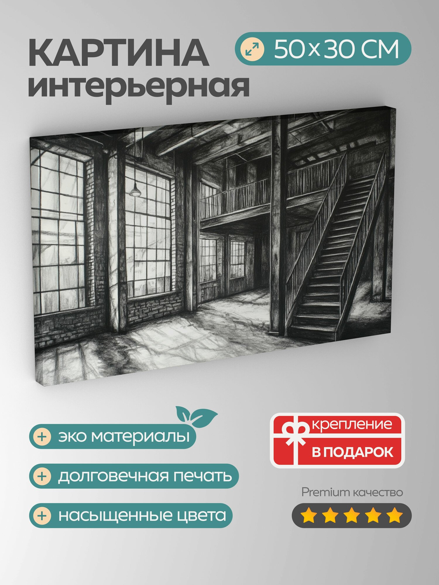 Картина на холсте интерьерная 50х30 см, уголь, лофт, индустриальный, кирпичные стены, металлические балки