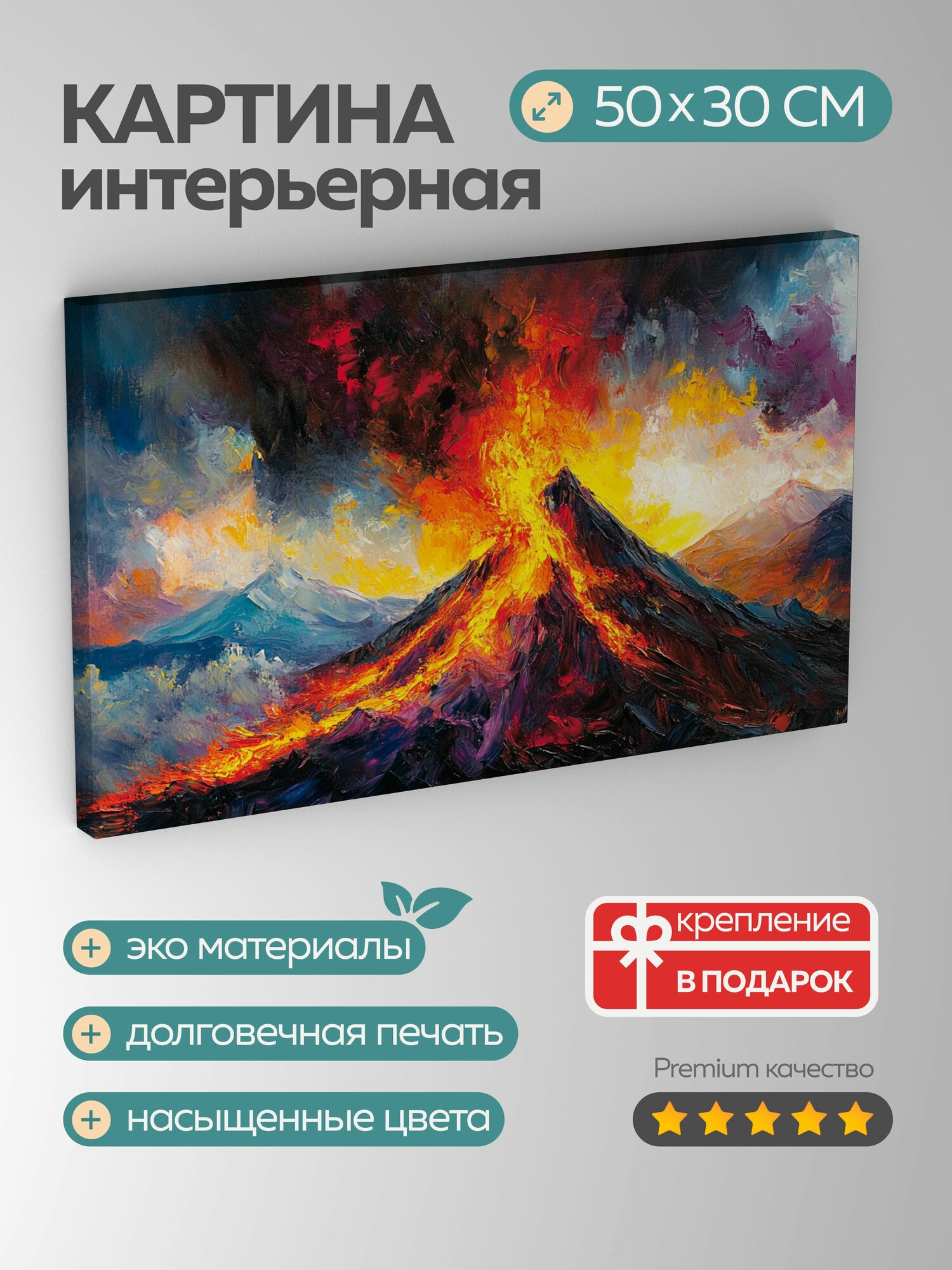 Картина на холсте интерьерная 50х30 см, вулкан, извержение, масляная картина, жар, динамичная энергия, мазки кисти