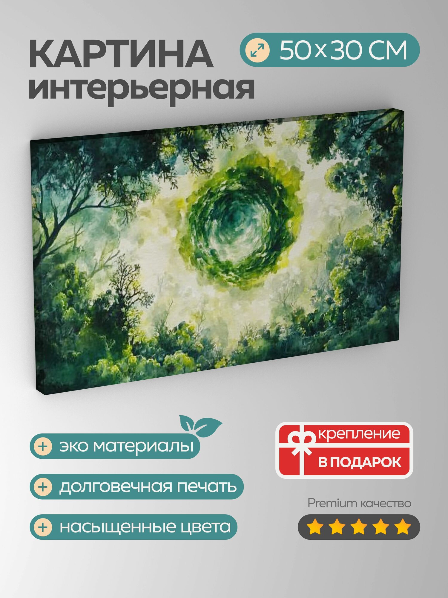 Картина на холсте интерьерная 50х30 см, Джунгли, акварель, зеленый, вихрь, природа, красота, мистика, завораживающий