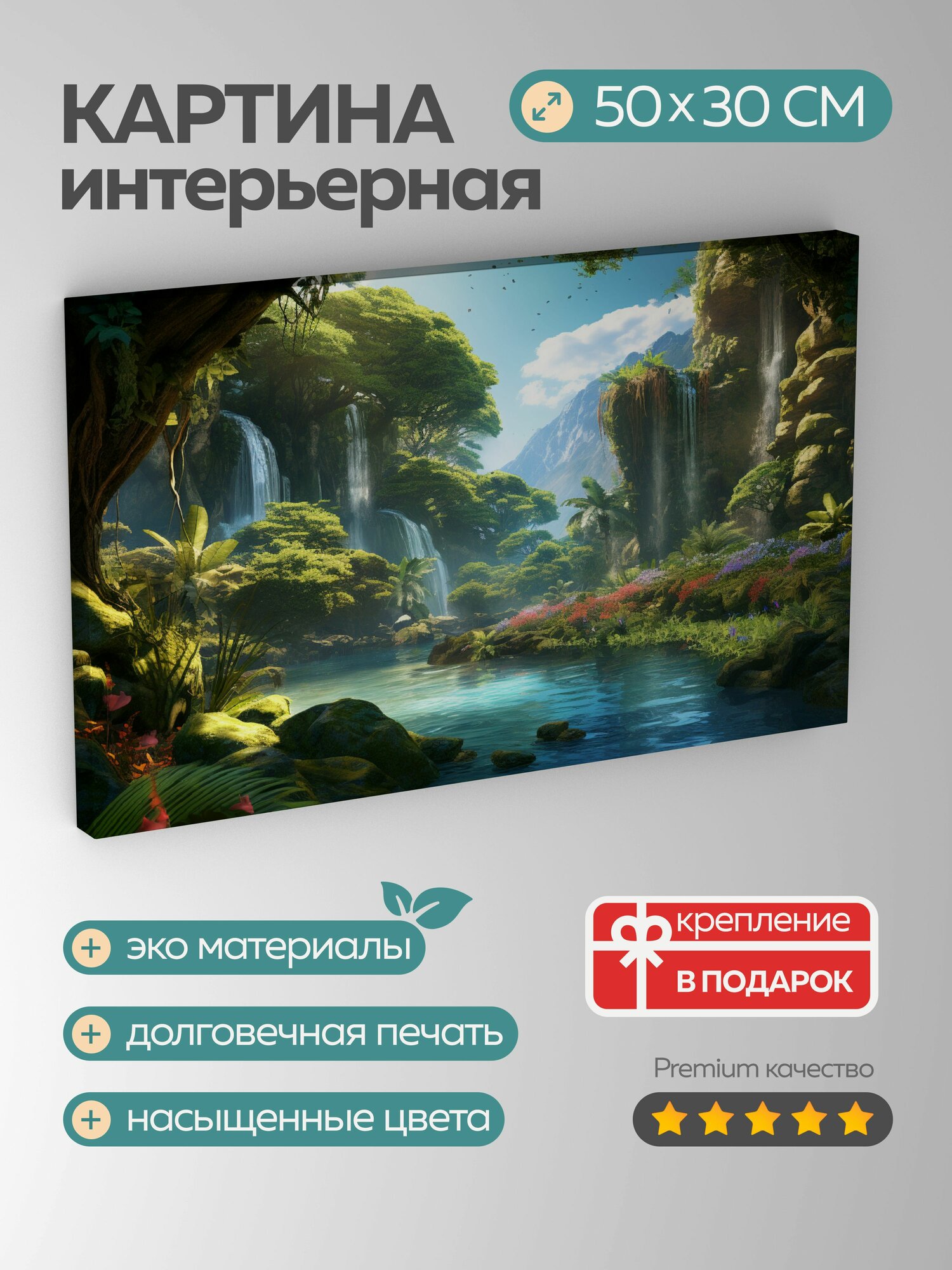 Картина на холсте интерьерная 50х30 см, виртуальная реальность, пейзаж, растительность, водопады, экзотические существа