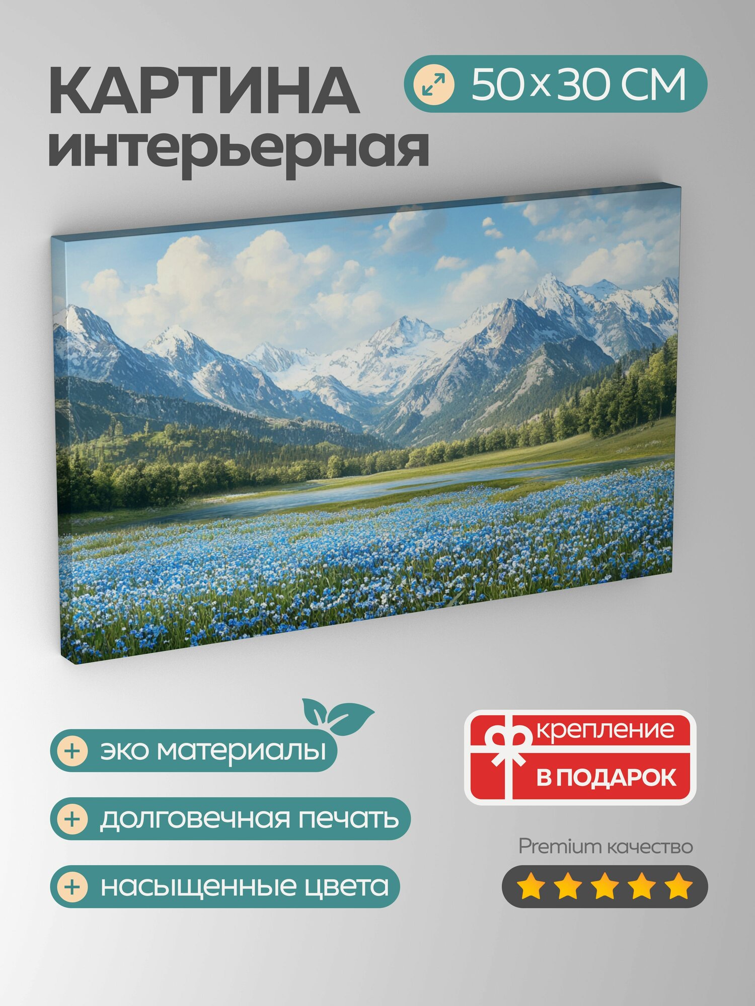 Картина на холсте интерьерная 50х30 см, Незабудки, цветущий луг, горы, дикая красота, цветы, природный ландшафт