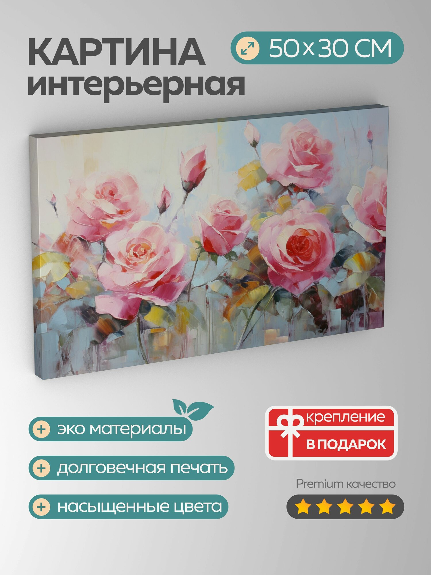 Картина на холсте интерьерная 50х30 см, картина, масло, нежные розы, яркие цвета, смелые мазки, текстура, красный