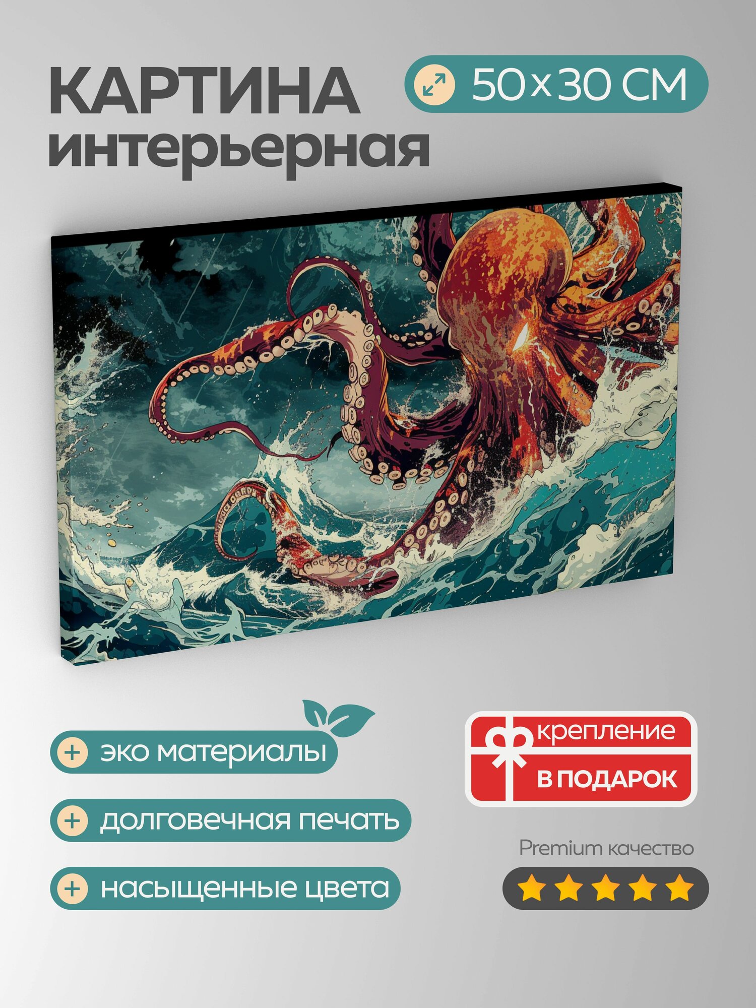 Картина на холсте интерьерная 50х30 см, осьминог, битва, океан, цифровая иллюстрация, комиксы, яркие цвета