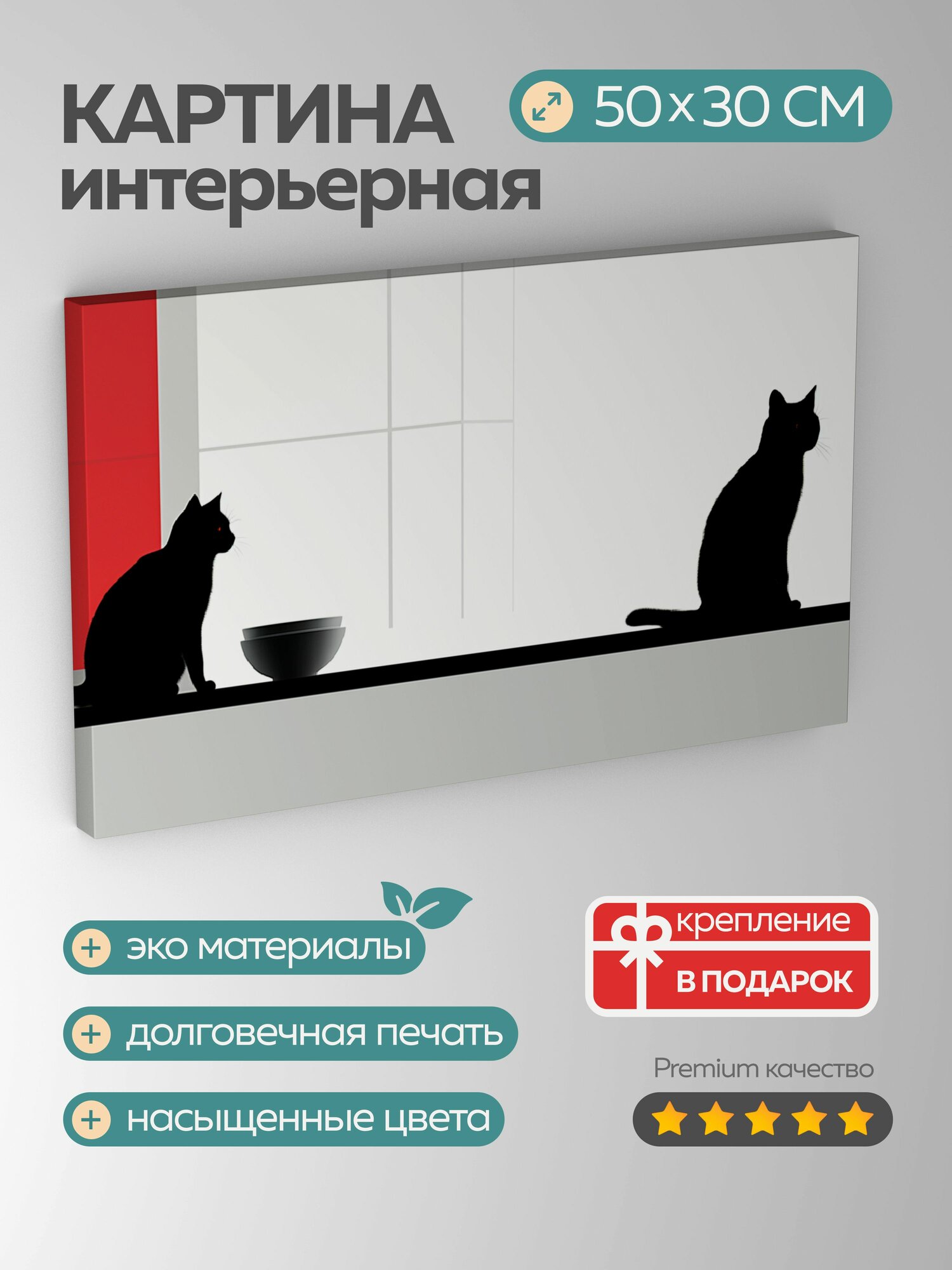 Картина на холсте интерьерная 50х30 см, Кот, тушь, подоконник, черно-белый, растушевка, яркий цвет, элегантность
