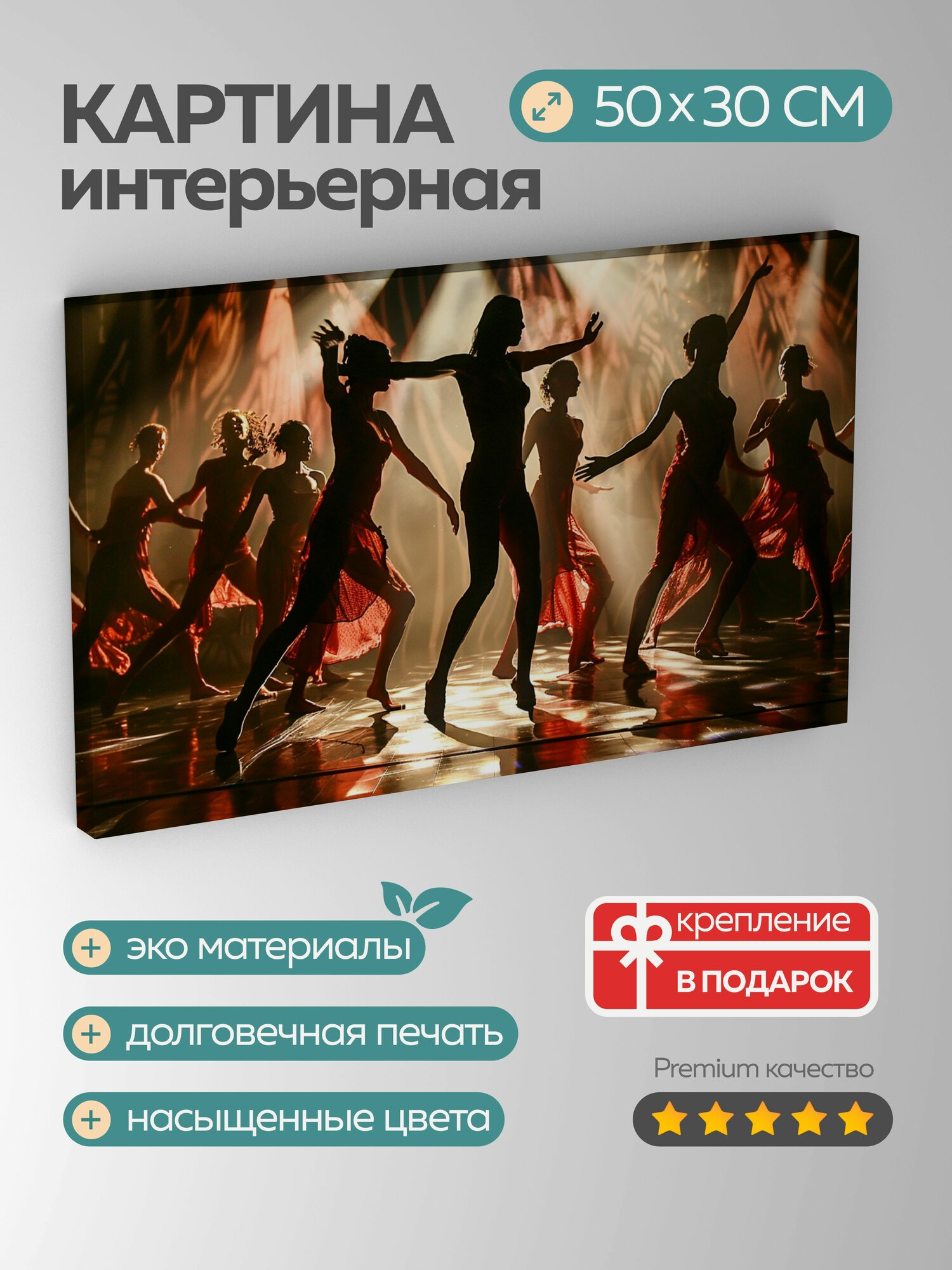 Картина на холсте интерьерная 50х30 см, танцевальное представлени, румба, танцоры, грация, тени, освещение, сцена