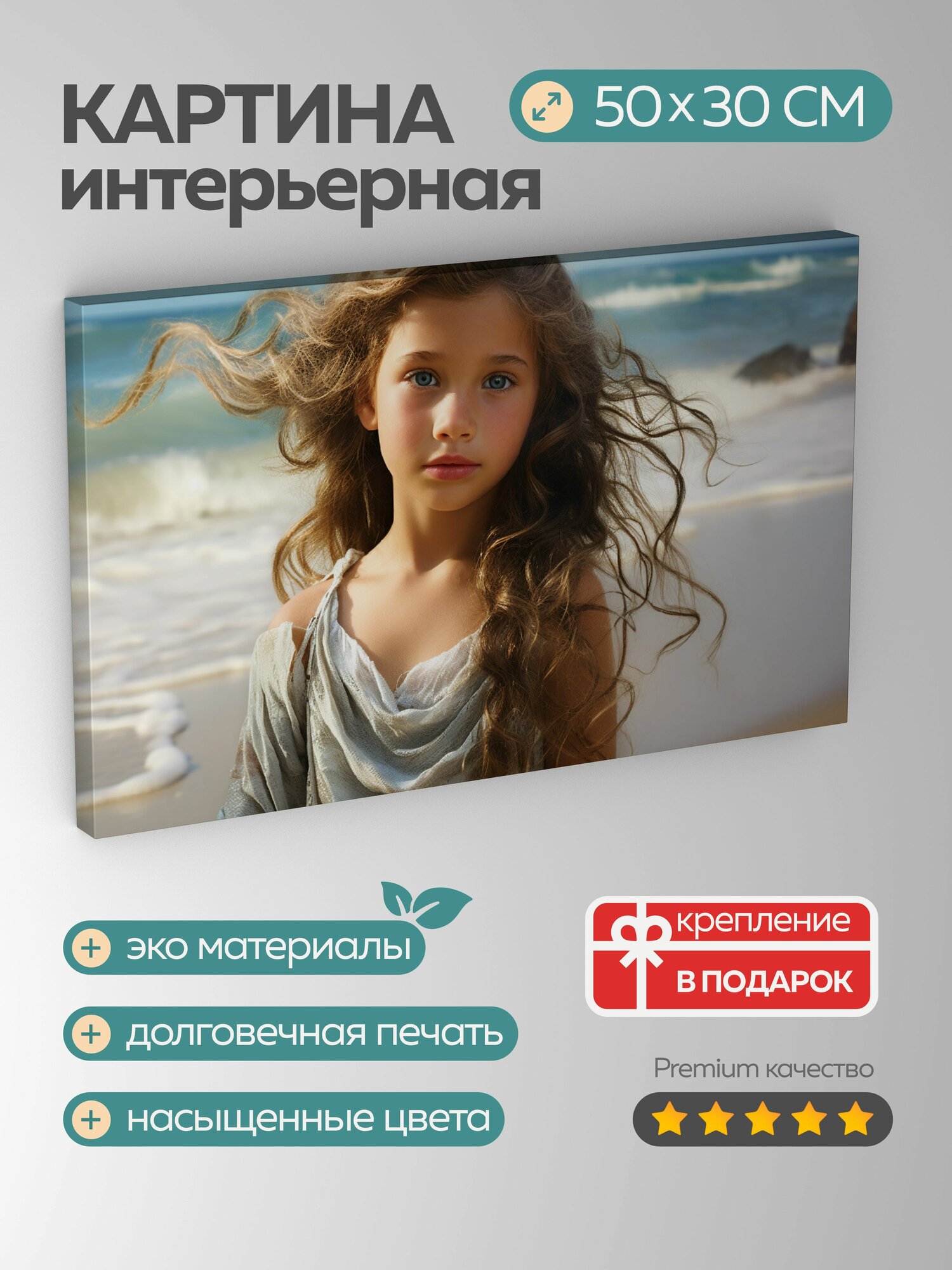 Картина на холсте интерьерная 50х30 см, фотография, дочь, мелодия, русалка, пляж, океан, волны, берег, волшебство, чудо