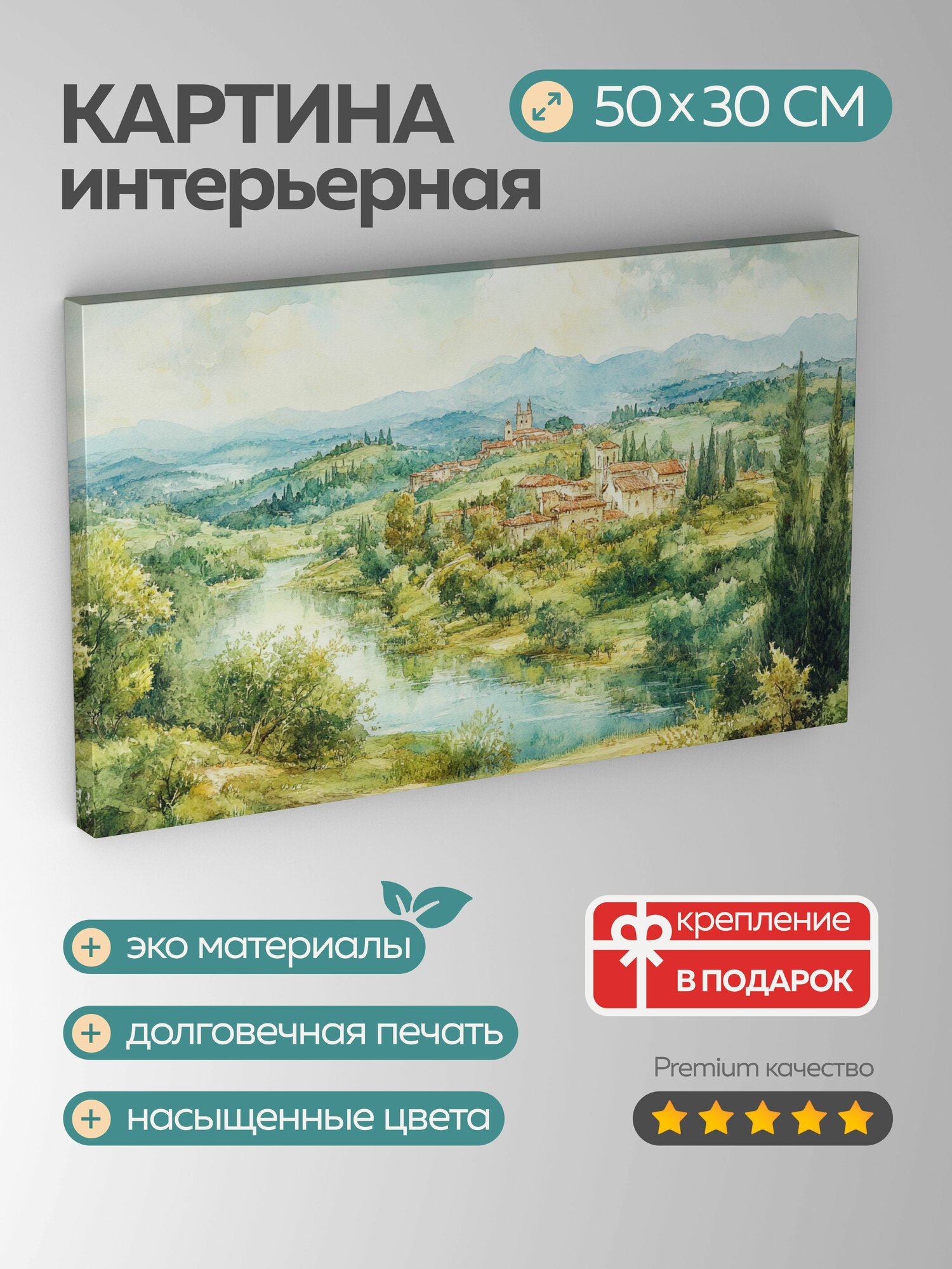 Картина на холсте интерьерная 50х30 см, акварельный пейзаж, эпоха Возрождения, пасторальная сцена, холмы, деревушка