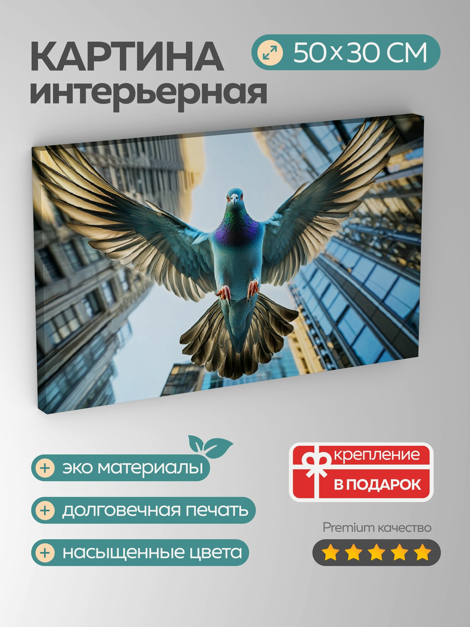 Картина на холсте интерьерная 50х30 см, Голубь, полет, городская архитектура, природа, сопоставление, четкость, масштаб