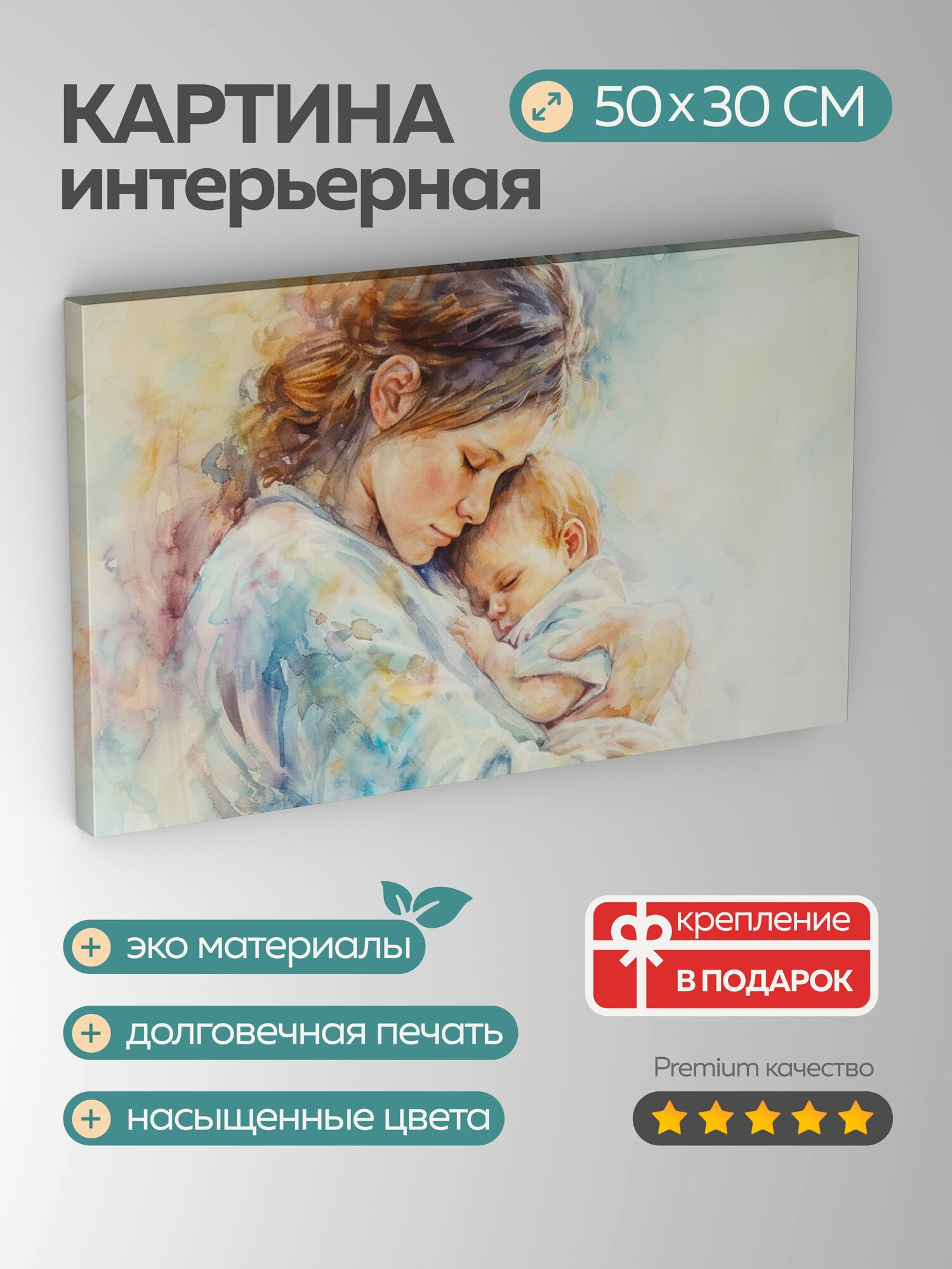 Картина на холсте интерьерная 50х30 см, мать, ребенок, баюкает, иллюстрация, акварель, пастельные тона, связь