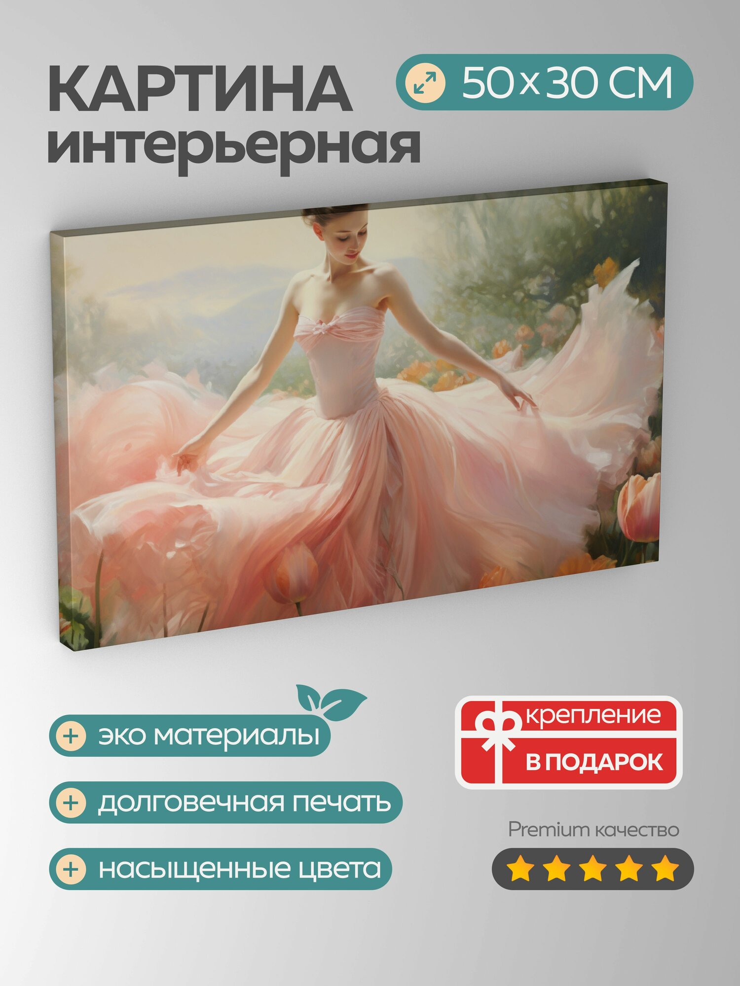 Картина на холсте интерьерная 50х30 см, картина, масло, танцовщица, тюльпаны, балерина, яркий, пачка, кружиться, море