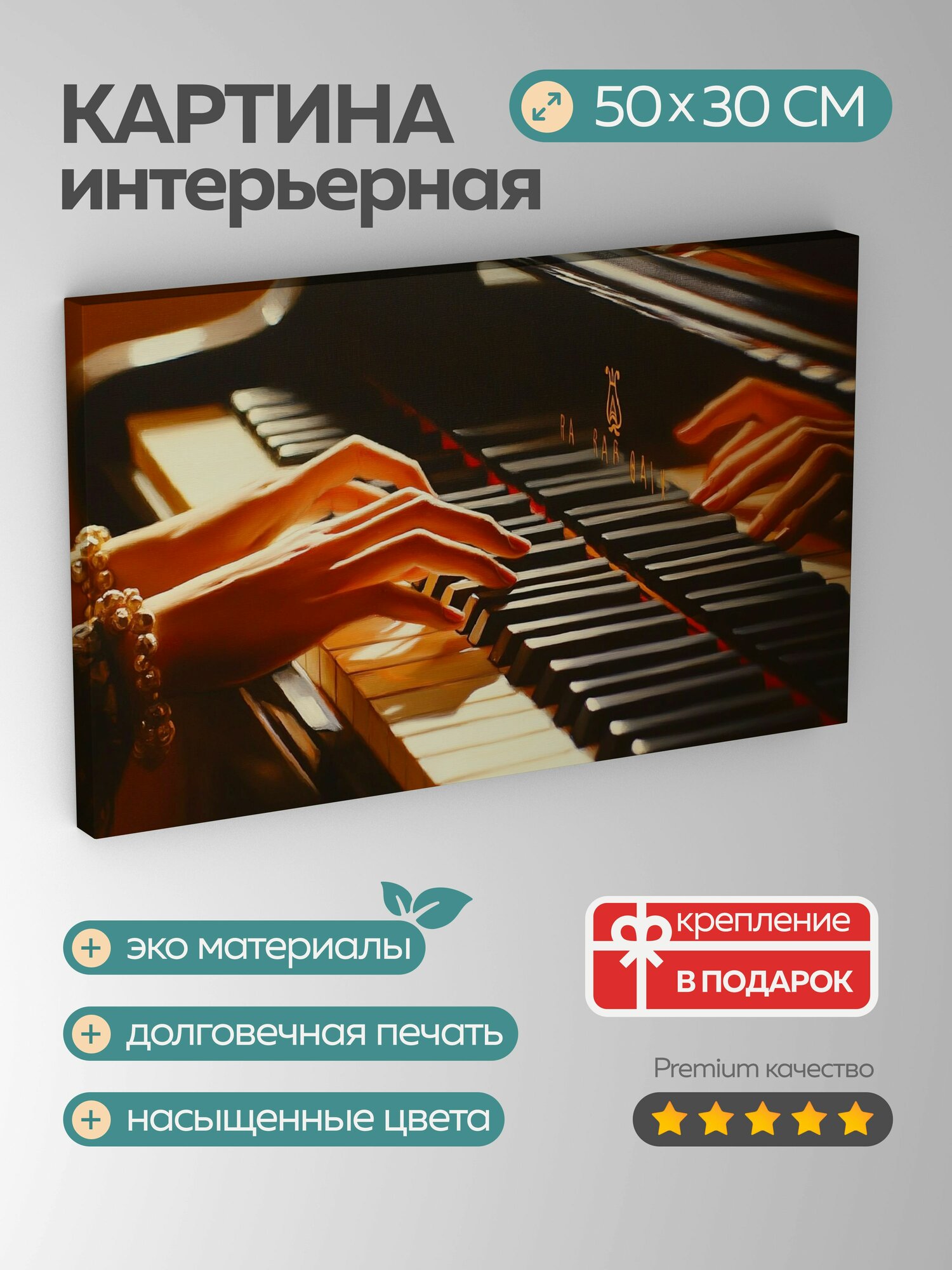 Картина на холсте интерьерная 50х30 см, масляная картина, руки, рояль, музыкант, плавность движений, грация, детали