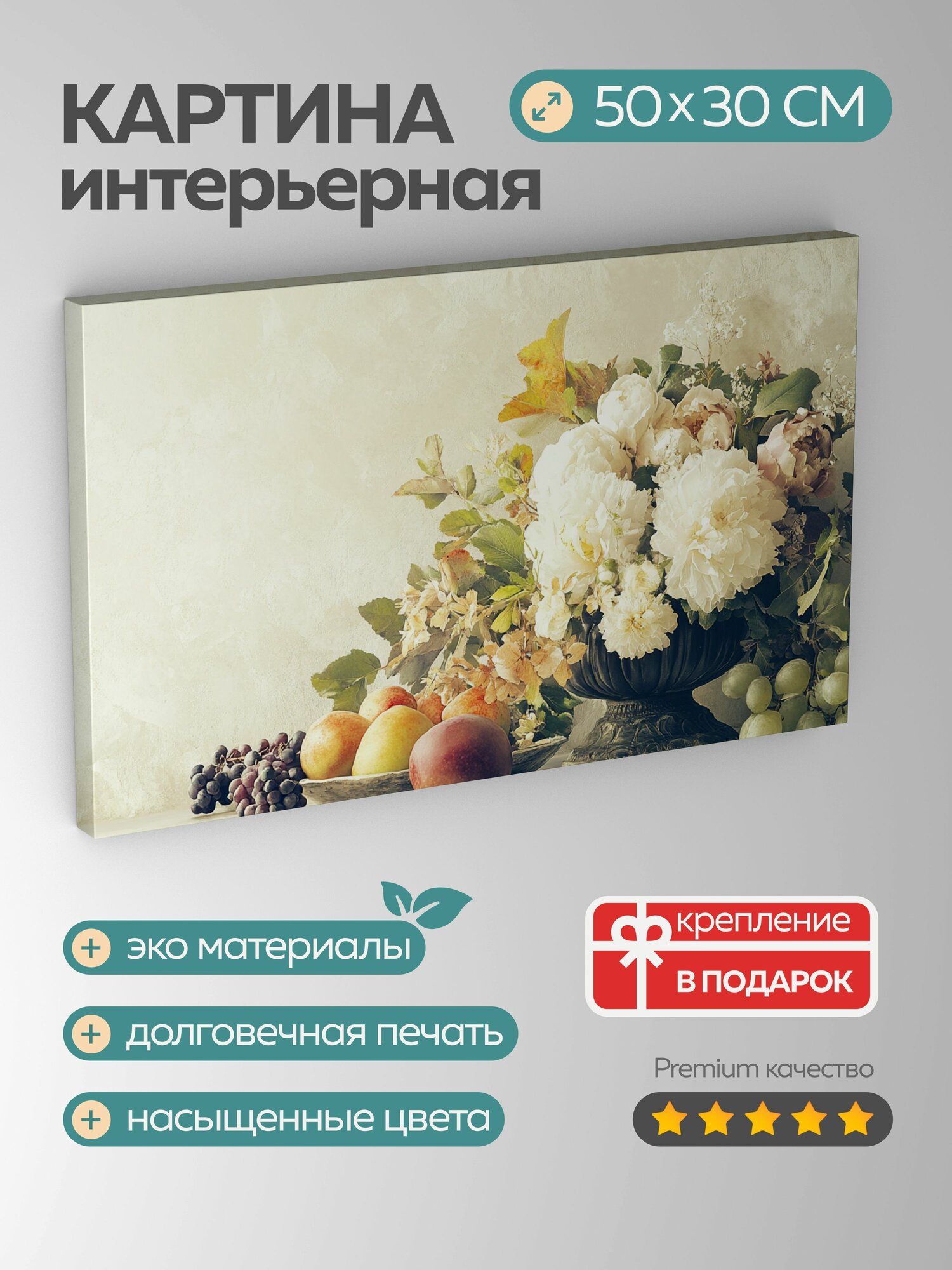 Картина на холсте интерьерная 50х30 см, натюрморт, цветы, фрукты, винтаж, освещение, яркие цвета, нежная текстура