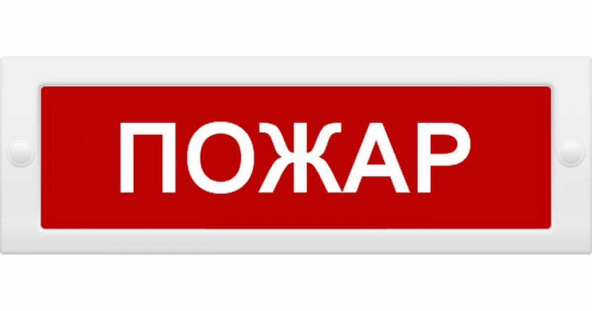 Табло световое Сириус-24 "Выход" 24В, IP52