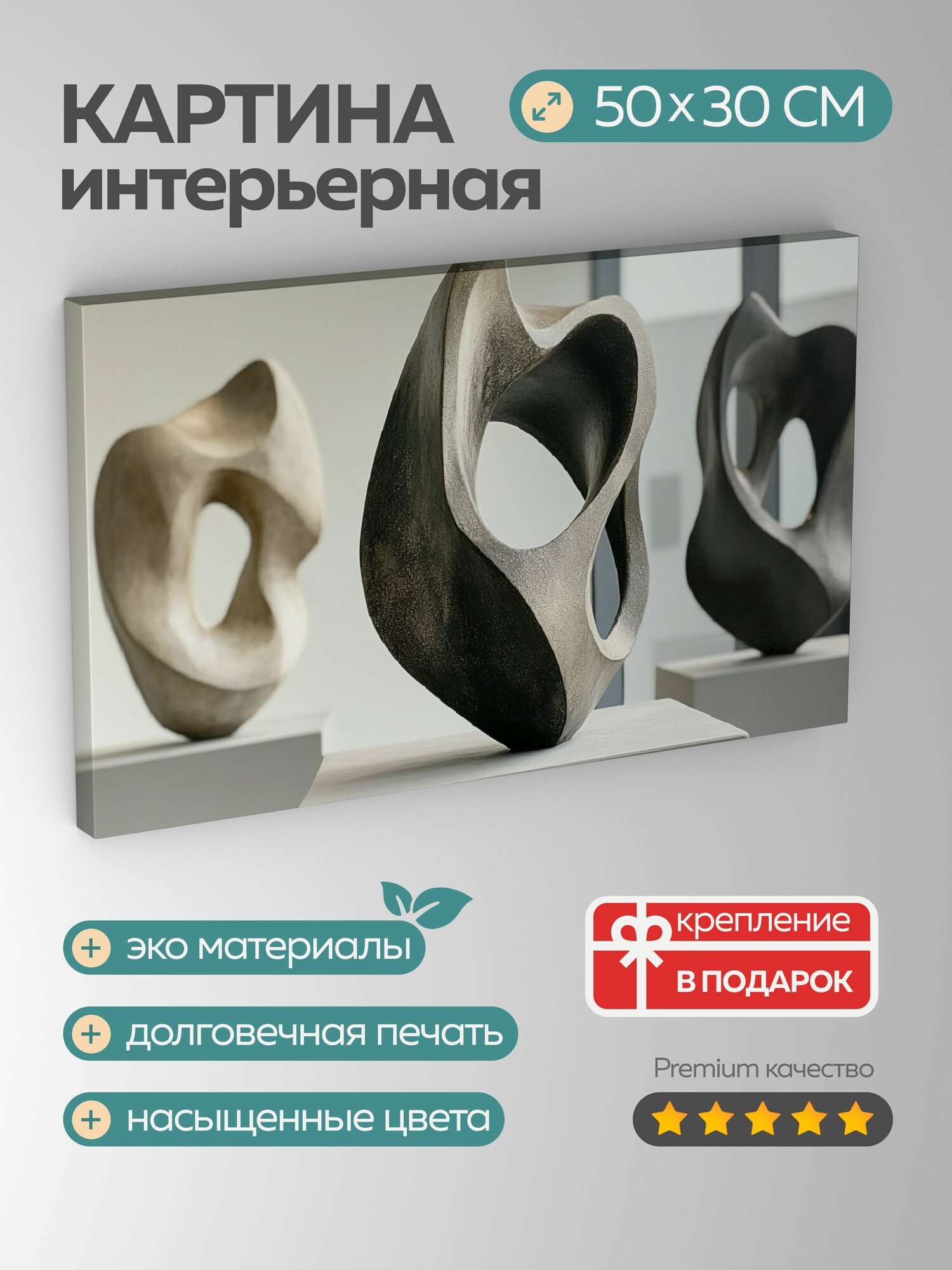 Картина на холсте интерьерная 50х30 см, скульптура, абстракционизм, формы, фигуративные, абстрактные, текстуры, линии