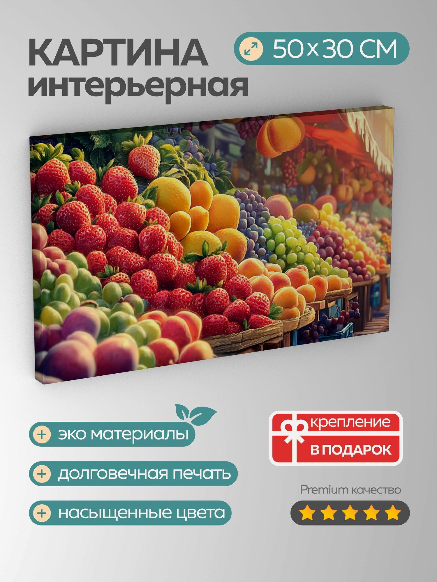 Картина на холсте интерьерная 50х30 см, фруктовый рынок, клубника, арбузы, персики, виноград, прилавки, продавцы