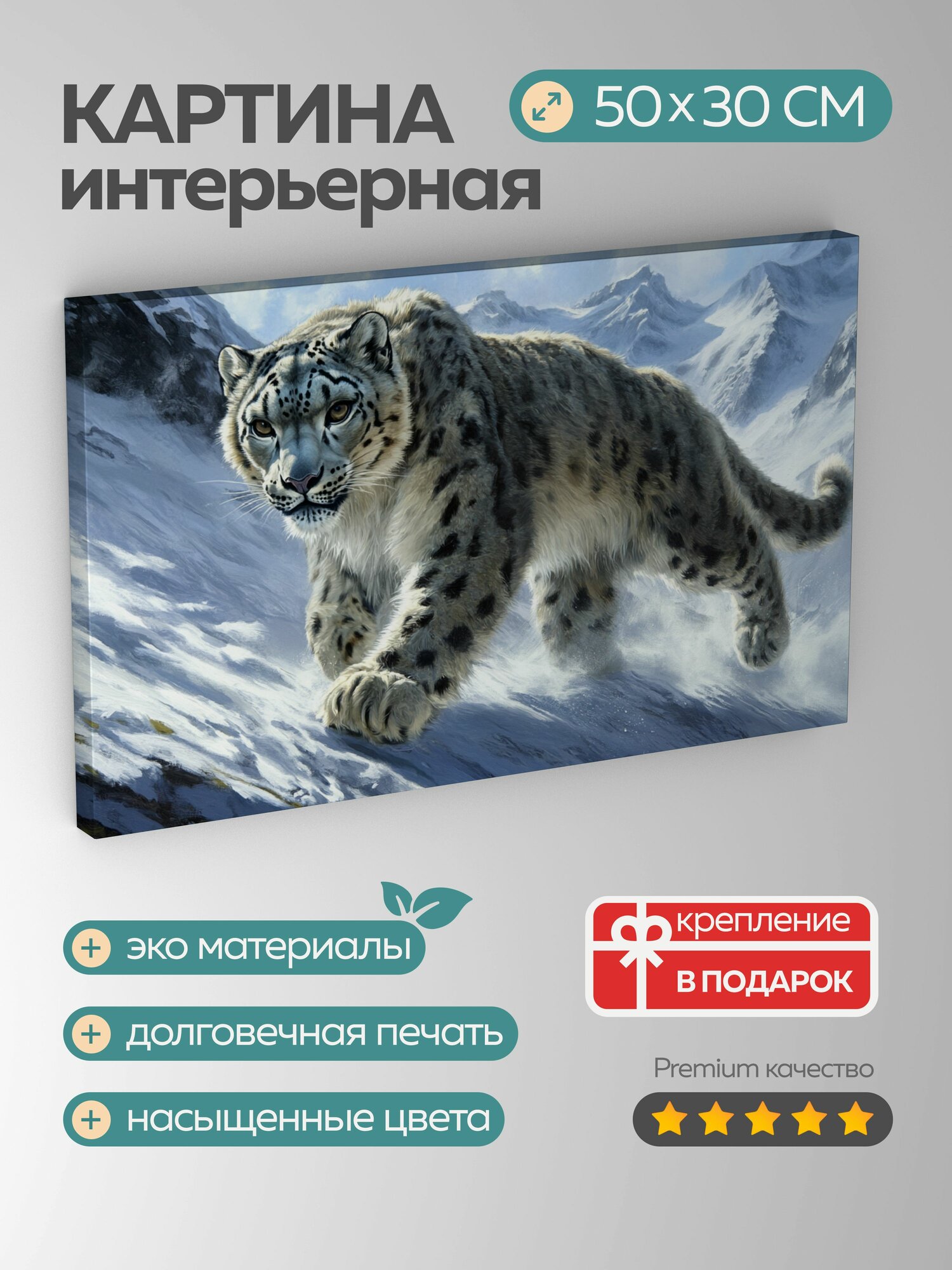 Картина на холсте интерьерная 50х30 см, Снежный барс, гиперреализм, цифровая картина, горный ландшафт, заснеженный