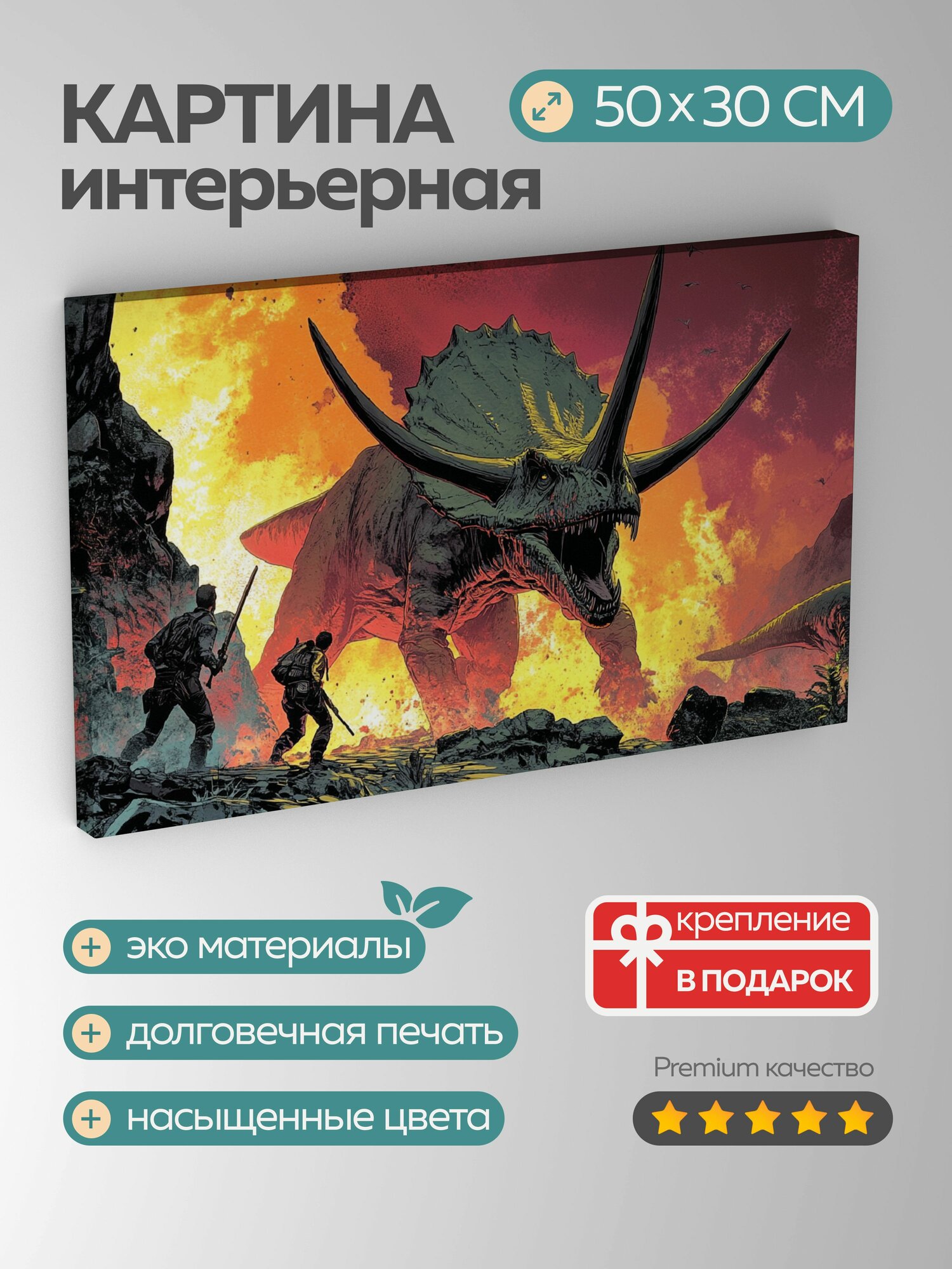 Картина на холсте интерьерная 50х30 см, драматические перспективы, ревущие динозавры, экспедиционная команда, комиксы