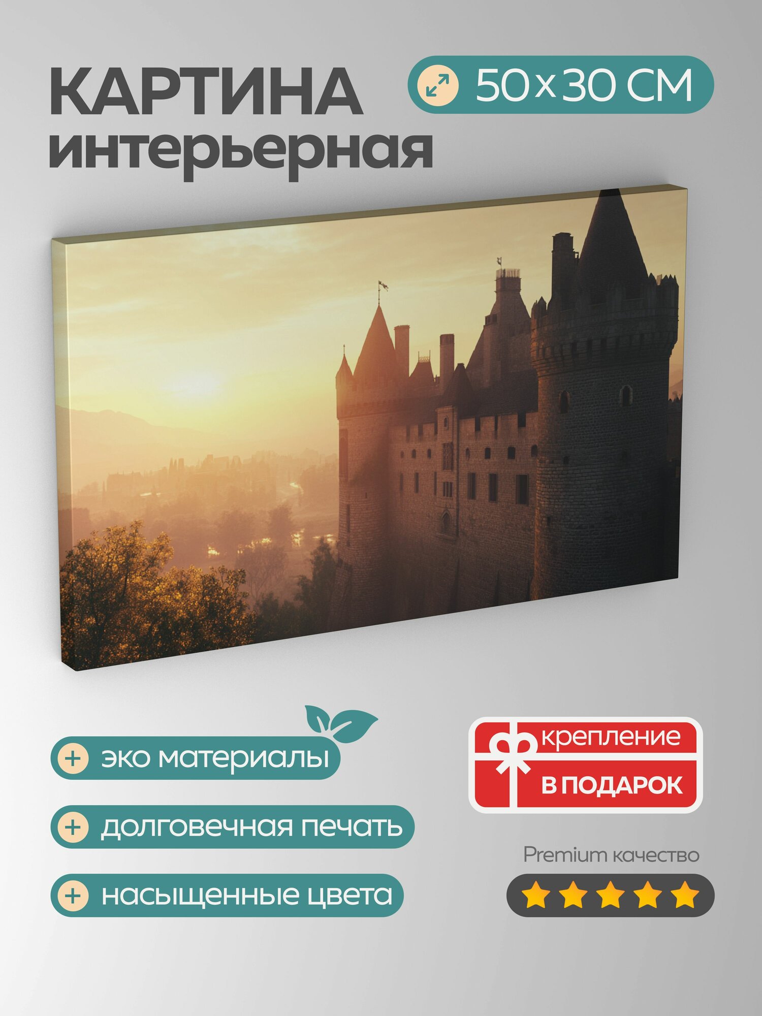 Картина на холсте интерьерная 50х30 см, замок, закат, башни, стены, сияние, крепость, золотистые тонам, янтарные тонам