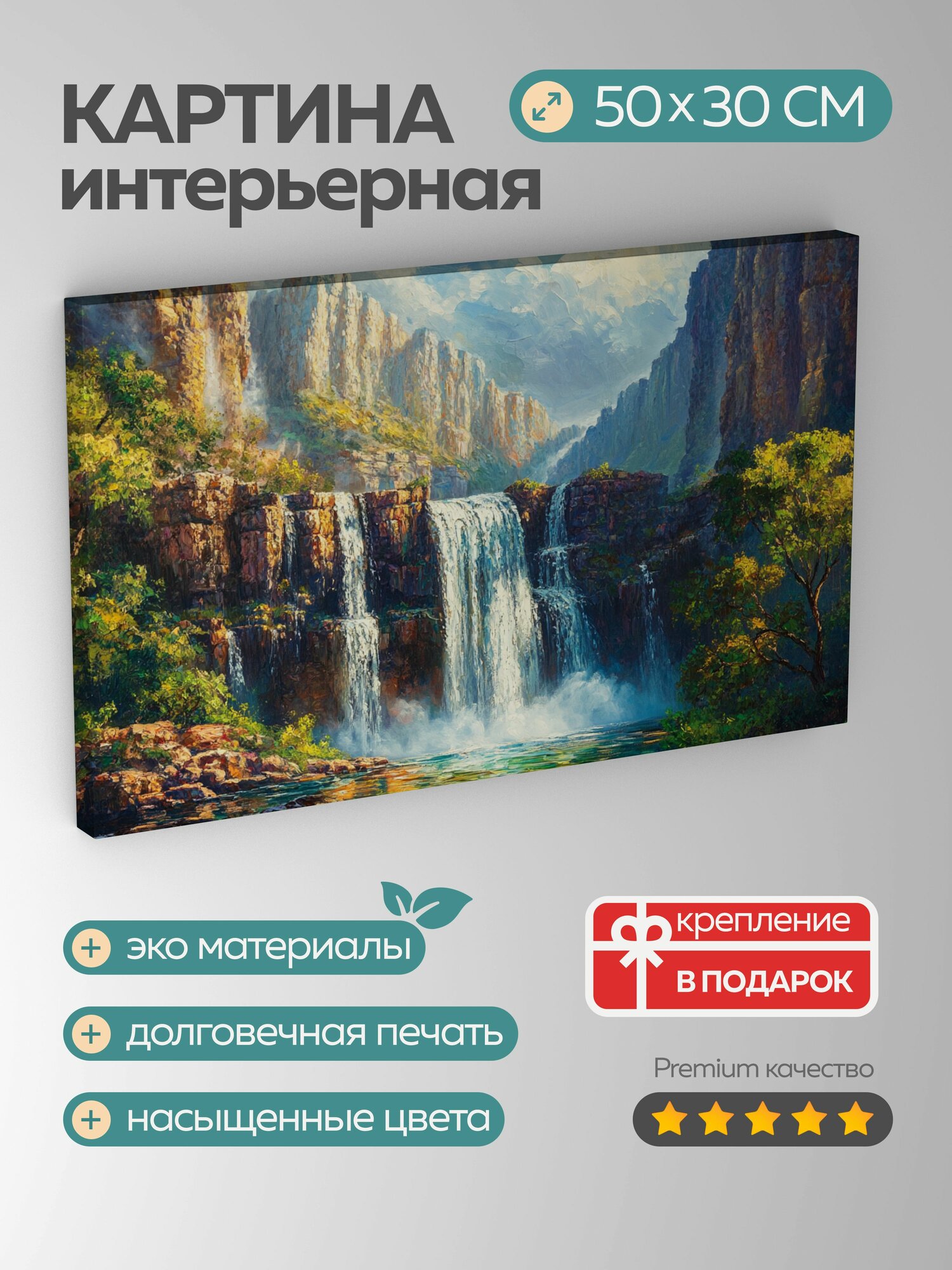 Картина на холсте интерьерная 50х30 см, водопад, скалы, бассейн, листва, масляная картина, детализация, яркие цвета