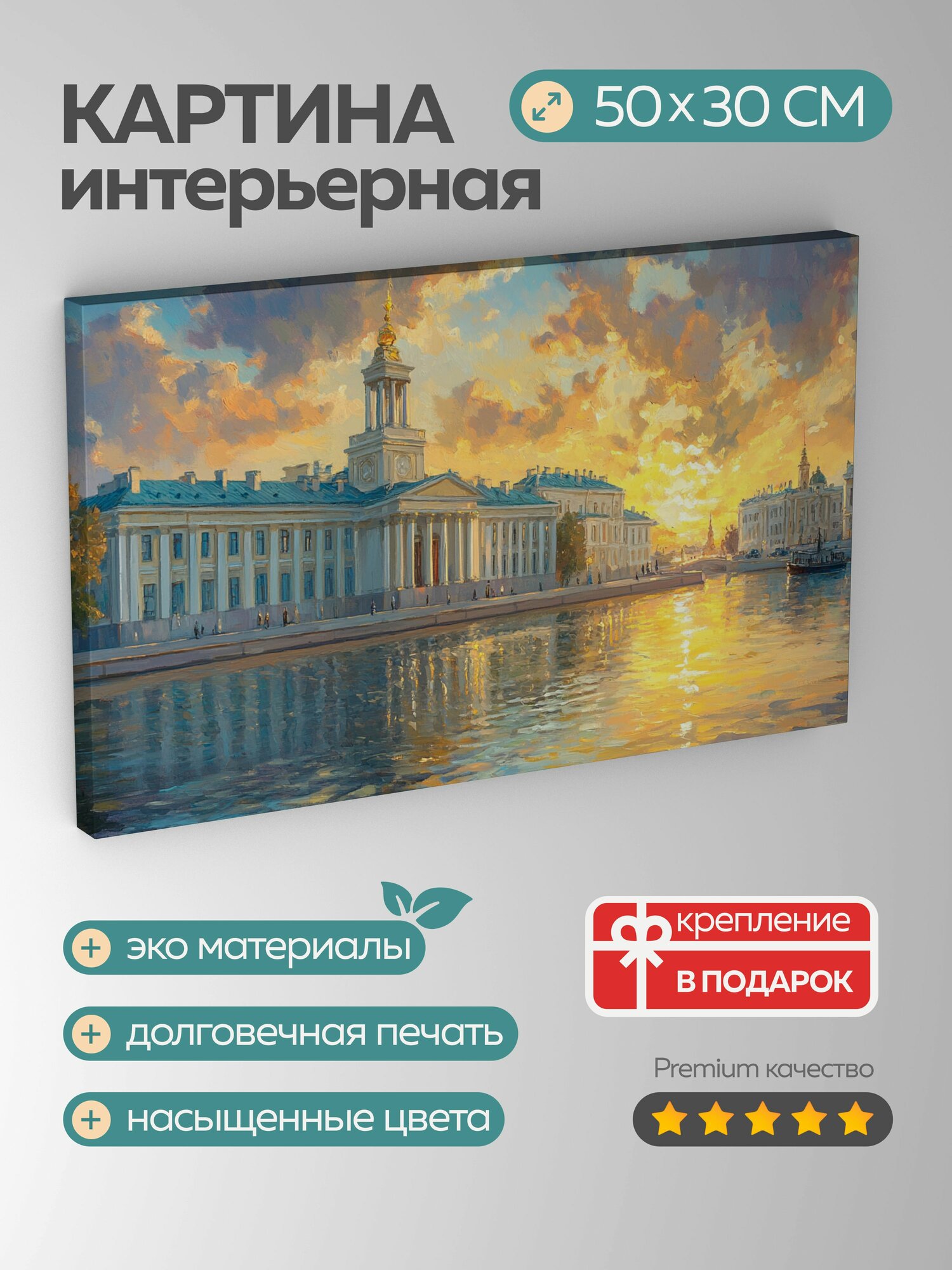 Картина на холсте интерьерная 50х30 см, Санкт-Петербургский униве, неоклассическая архитекту, закатное небо, Нева