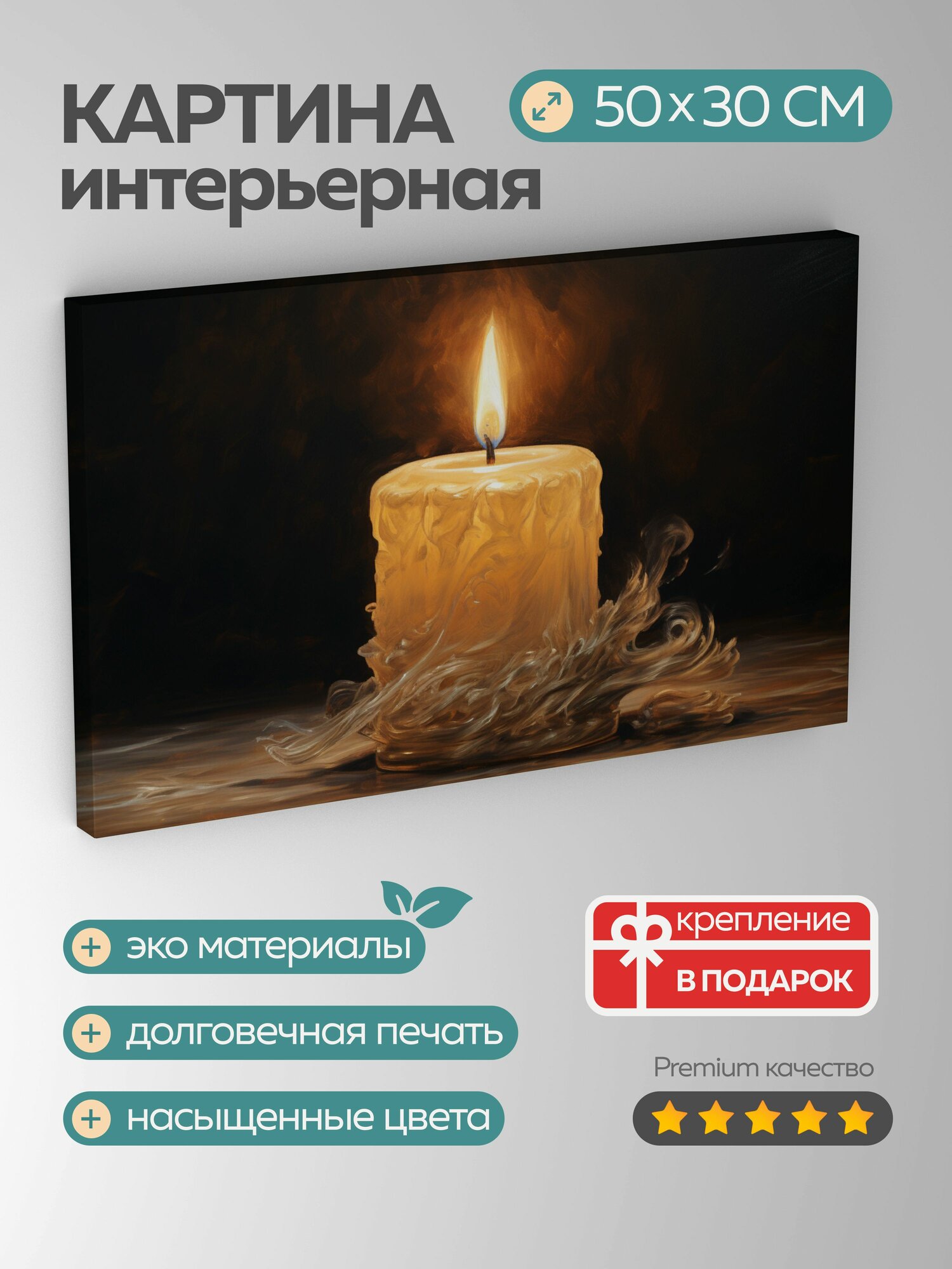 Картина на холсте интерьерная 50х30 см, свеча, масло, детали, текстура, свет, тень, пламя, высоко, светло, окружение