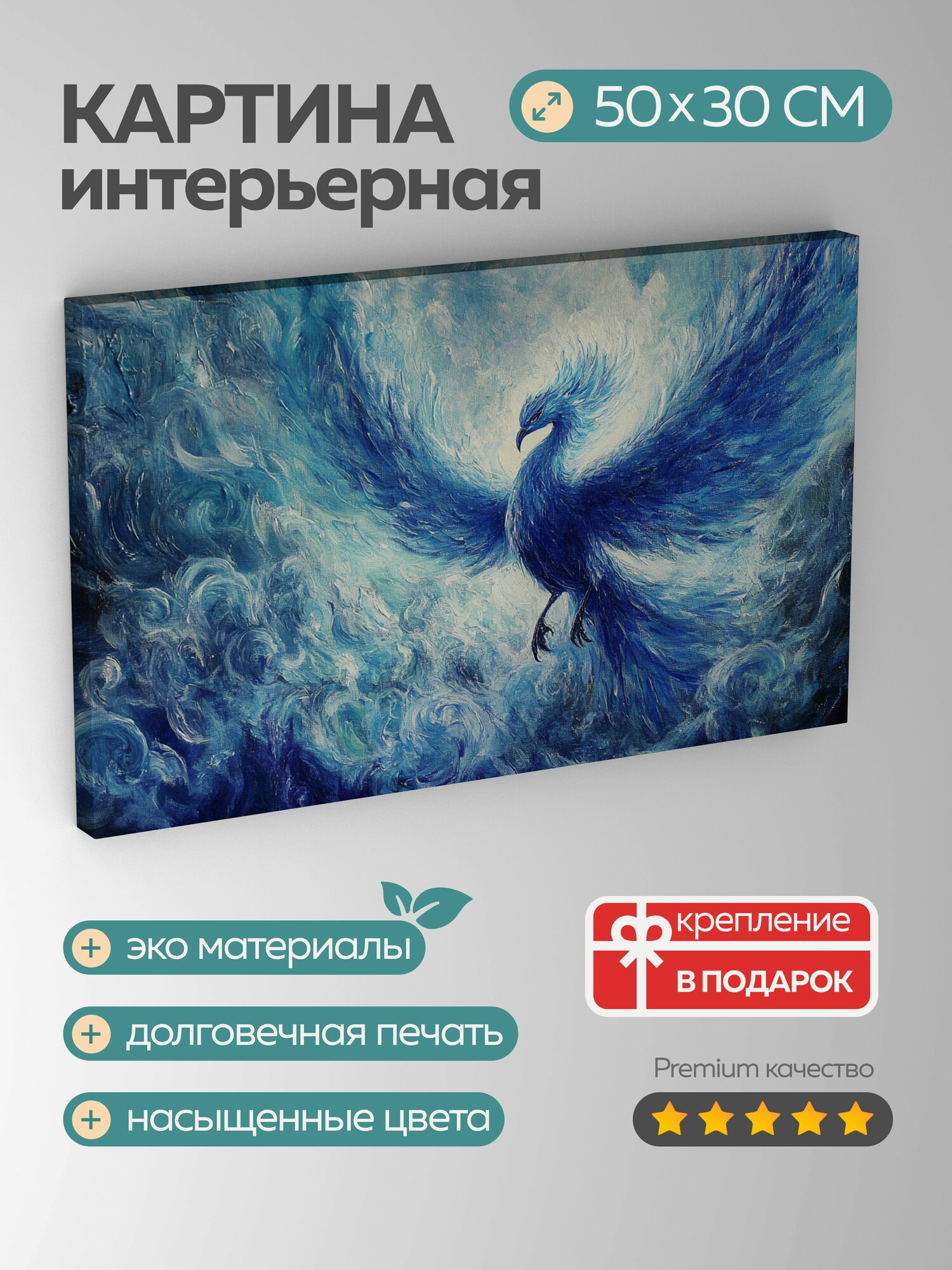 Картина на холсте интерьерная 50х30 см, Феникс, море, туман, перья, голубой, пурпурный, акриловая картина, мифический