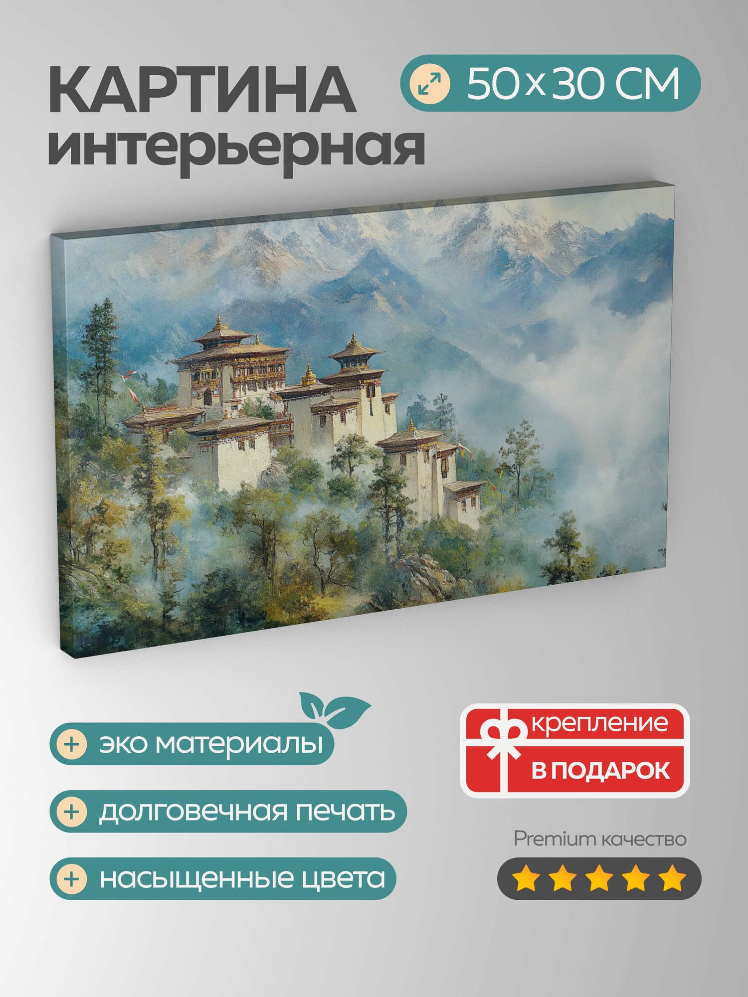 Картина на холсте интерьерная 50х30 см, буддийский храм, Тибет, масляная картина, горы, архитектурные детали, туман