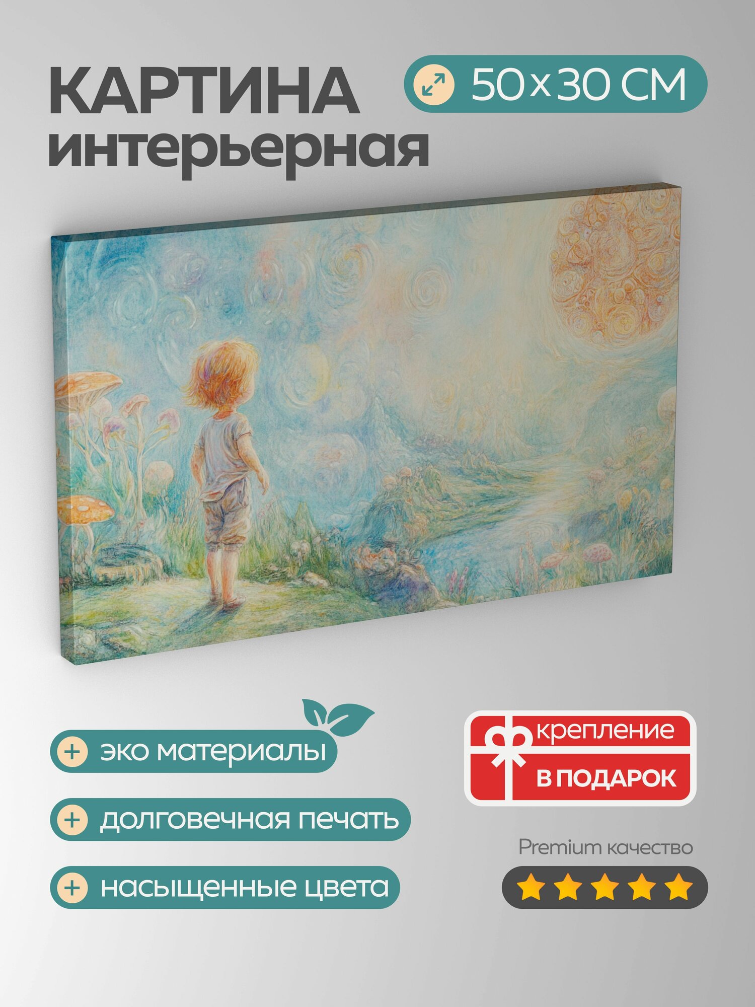 Картина на холсте интерьерная 50х30 см, Пастель, рисунок, ребенок, Овен, любопытство, решимость, путешествие, открытия