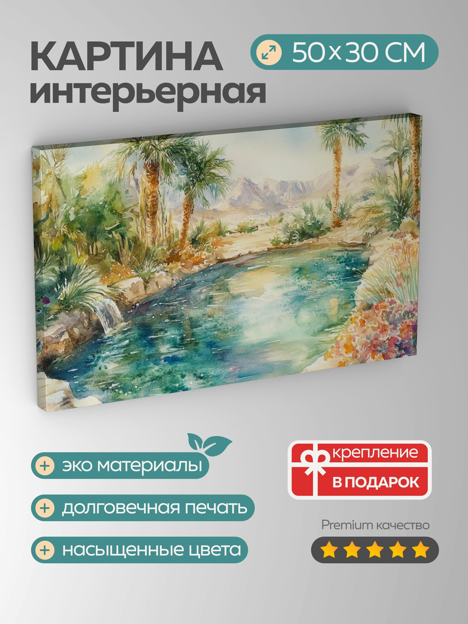 Картина на холсте интерьерная 50х30 см, Пустынной оазис, изумрудный бассейн, пышные пальмы, яркие цветы, безмятежность