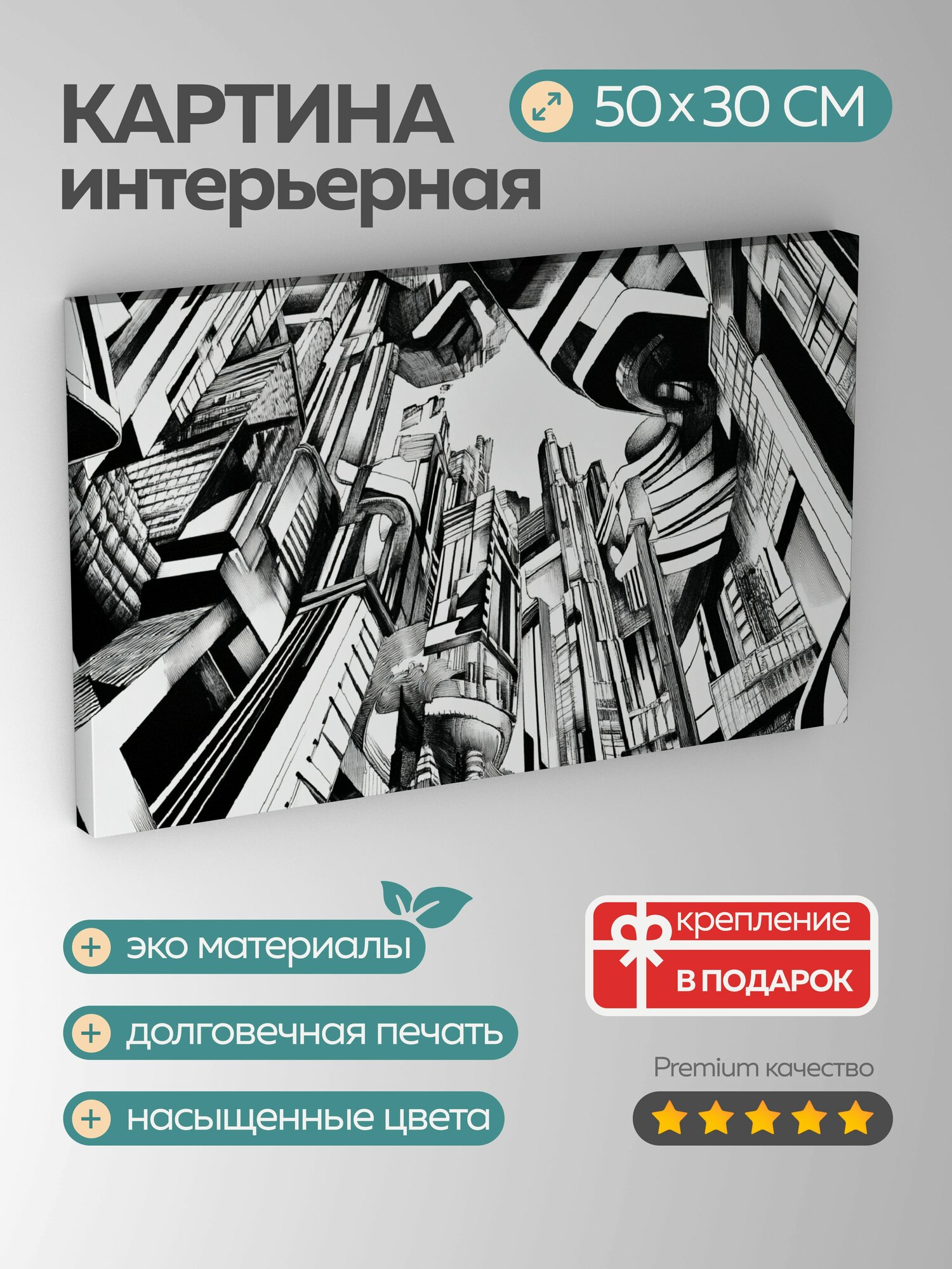Картина на холсте интерьерная 50х30 см, городской пейзаж, футуристический, конструктивизм, монохромная палитра, тушь