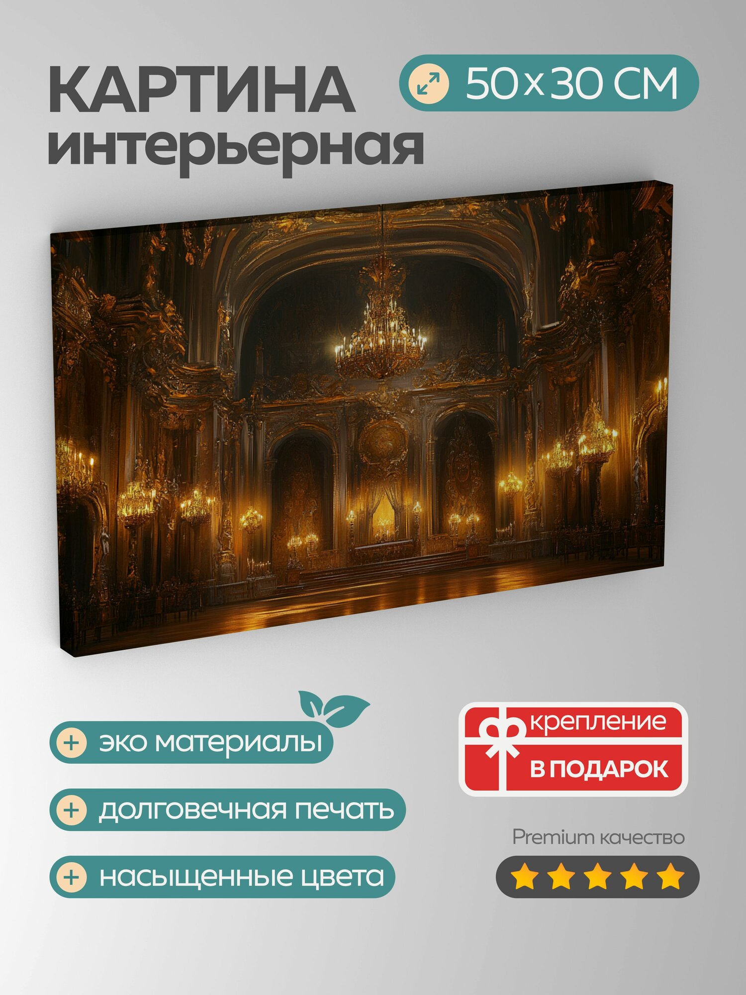 Картина на холсте интерьерная 50х30 см, барокко, банкетный зал, золотая отделка, люстры, гобелены, роскошь, величие