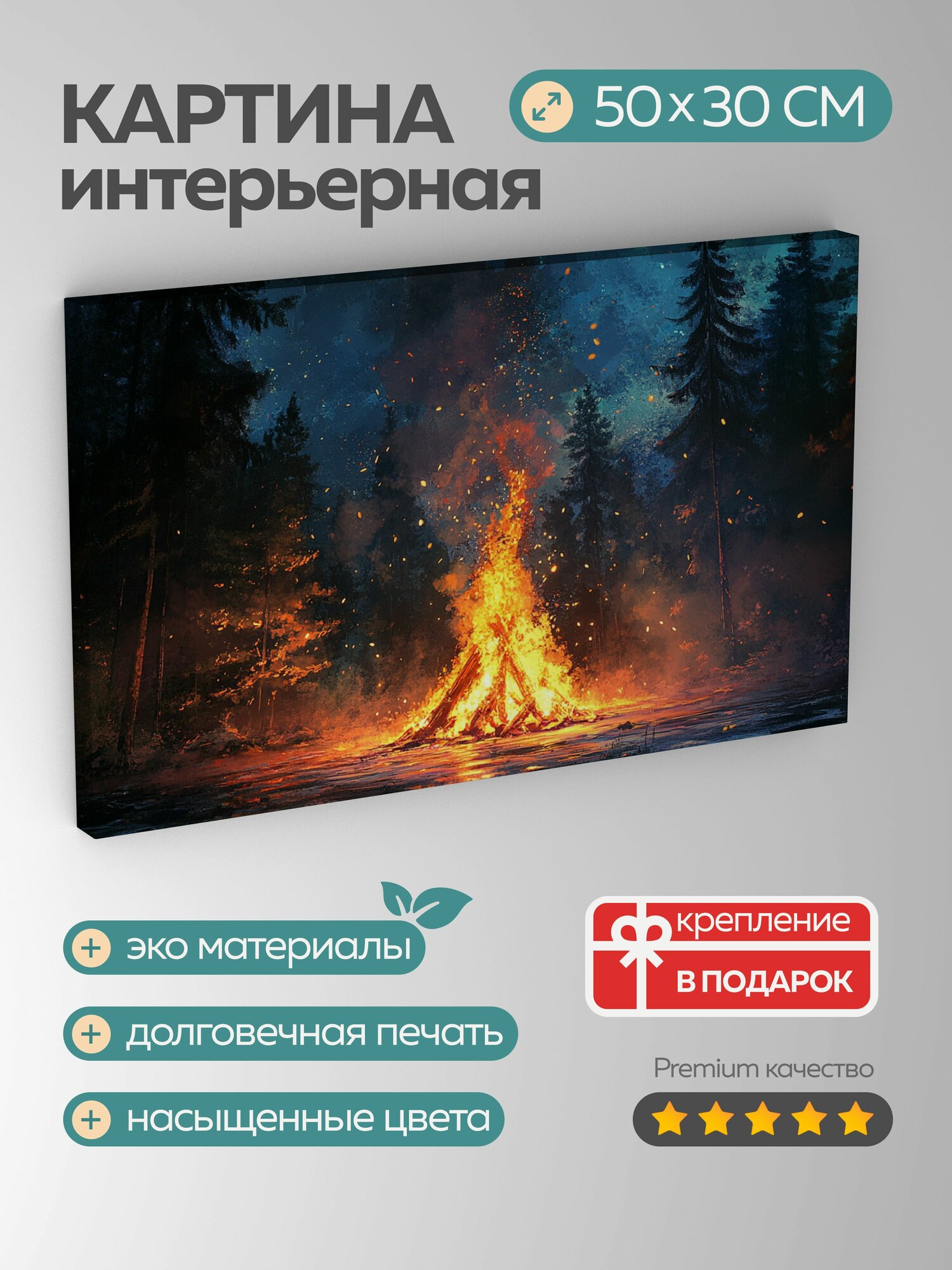 Картина на холсте интерьерная 50х30 см, пламя, ночь, костер, тлеющие угли, свет, тень, танец, гипнотический, игра