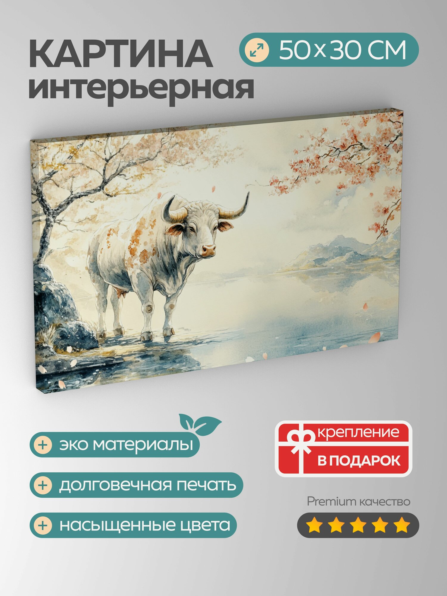 Картина на холсте интерьерная 50х30 см, акварельная иллюстрация, знак зодиака Телец, величественный бык
