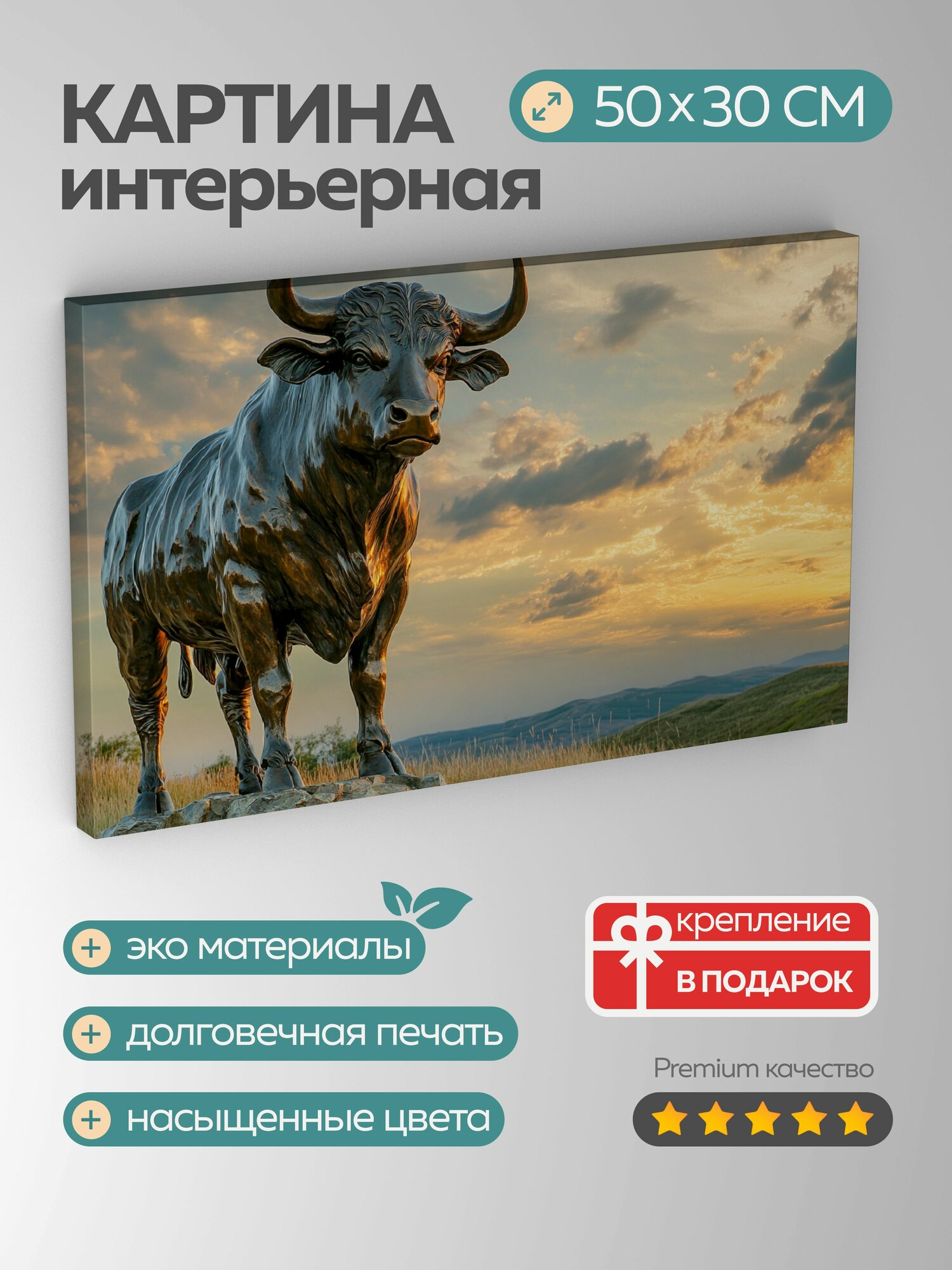 Картина на холсте интерьерная 50х30 см, бронзовая скульптура, бык-стоик, сила, стабильность, осанка, властное поведение