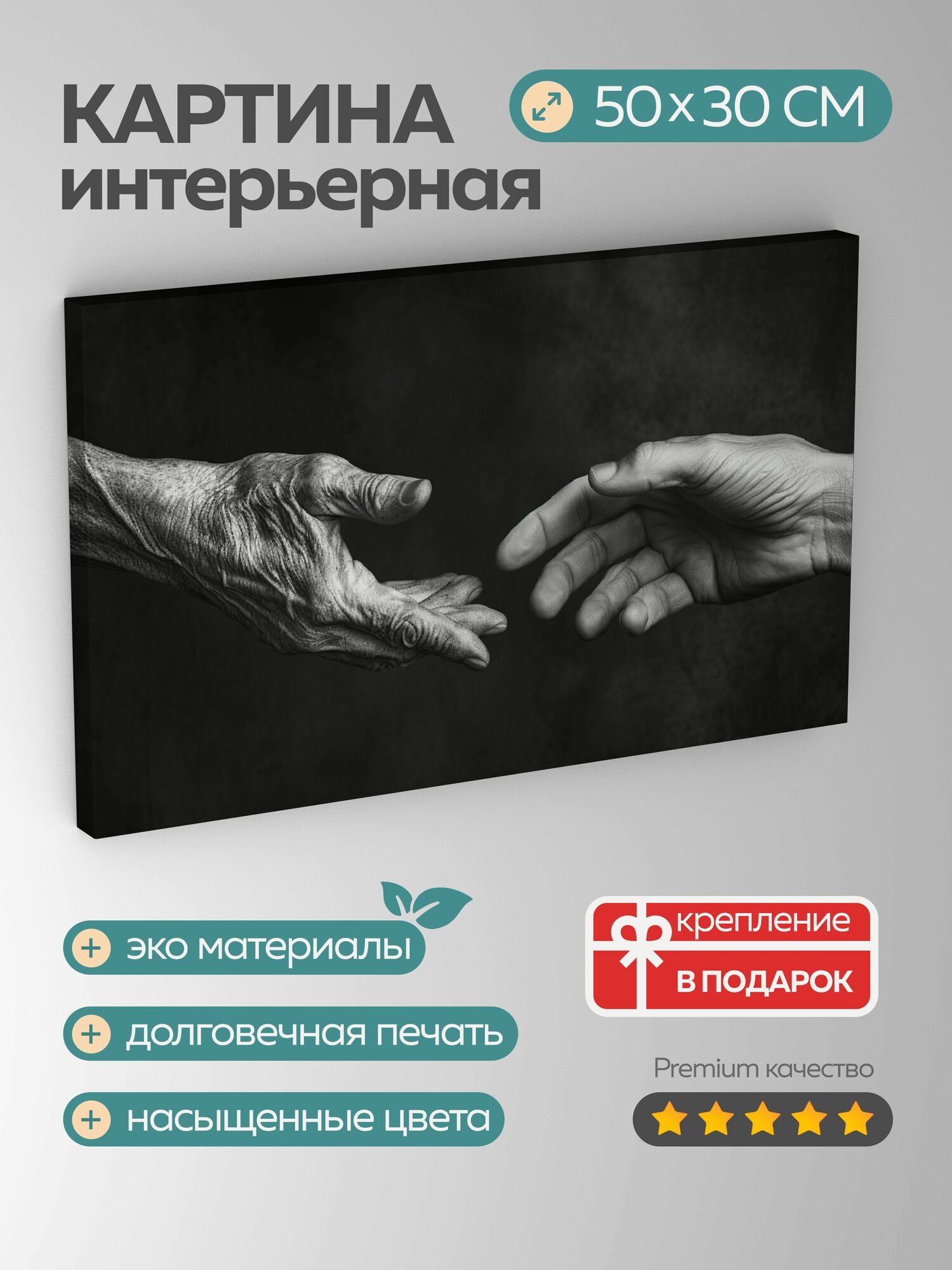 Картина на холсте интерьерная 50х30 см, черно-белая фотография, две руки, обветренная рука, постаревшая рука