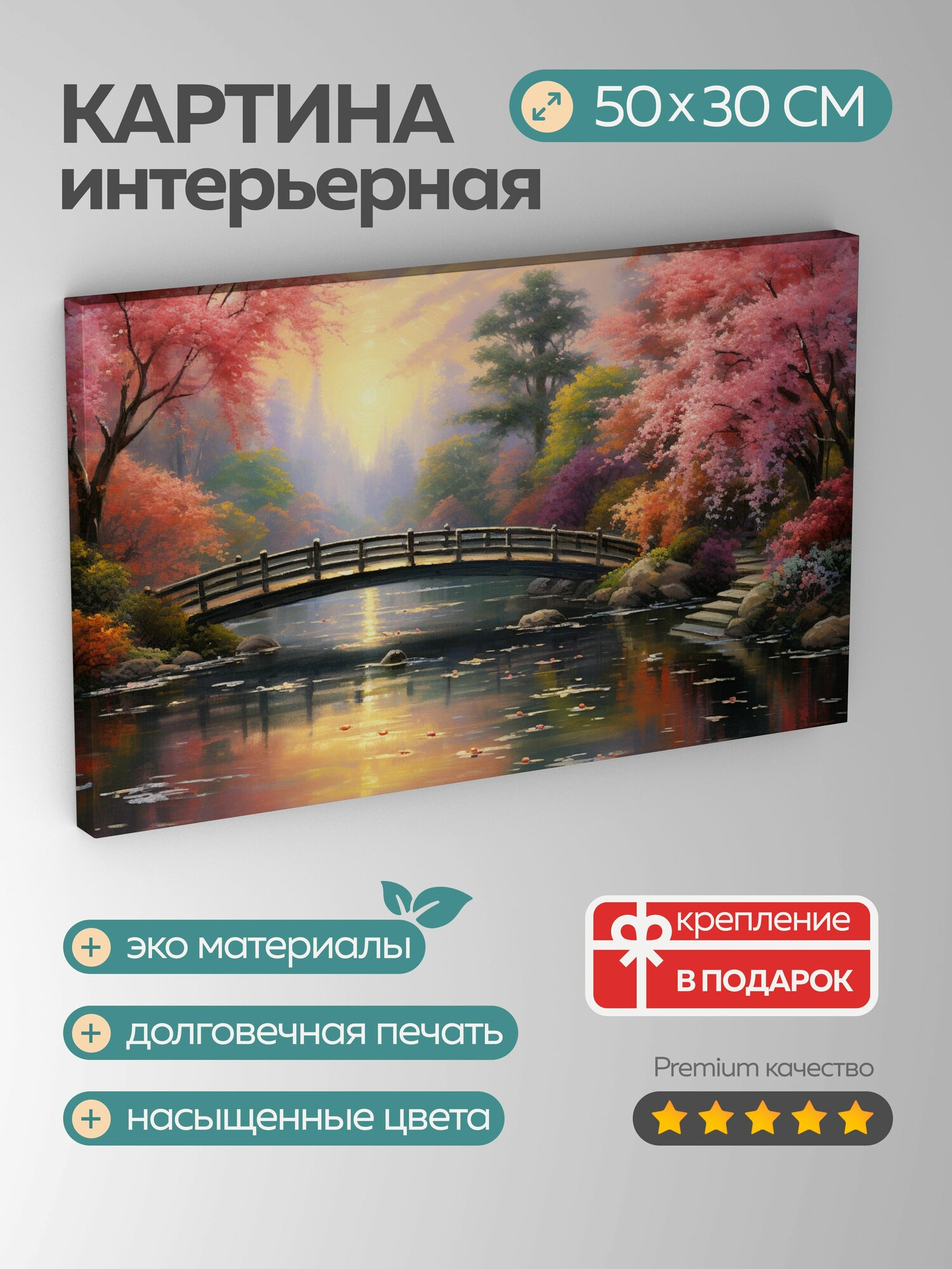 Картина на холсте интерьерная 50х30 см, картина маслом, японский сад, деревянный мостик, спокойный пруд, рыбки кои