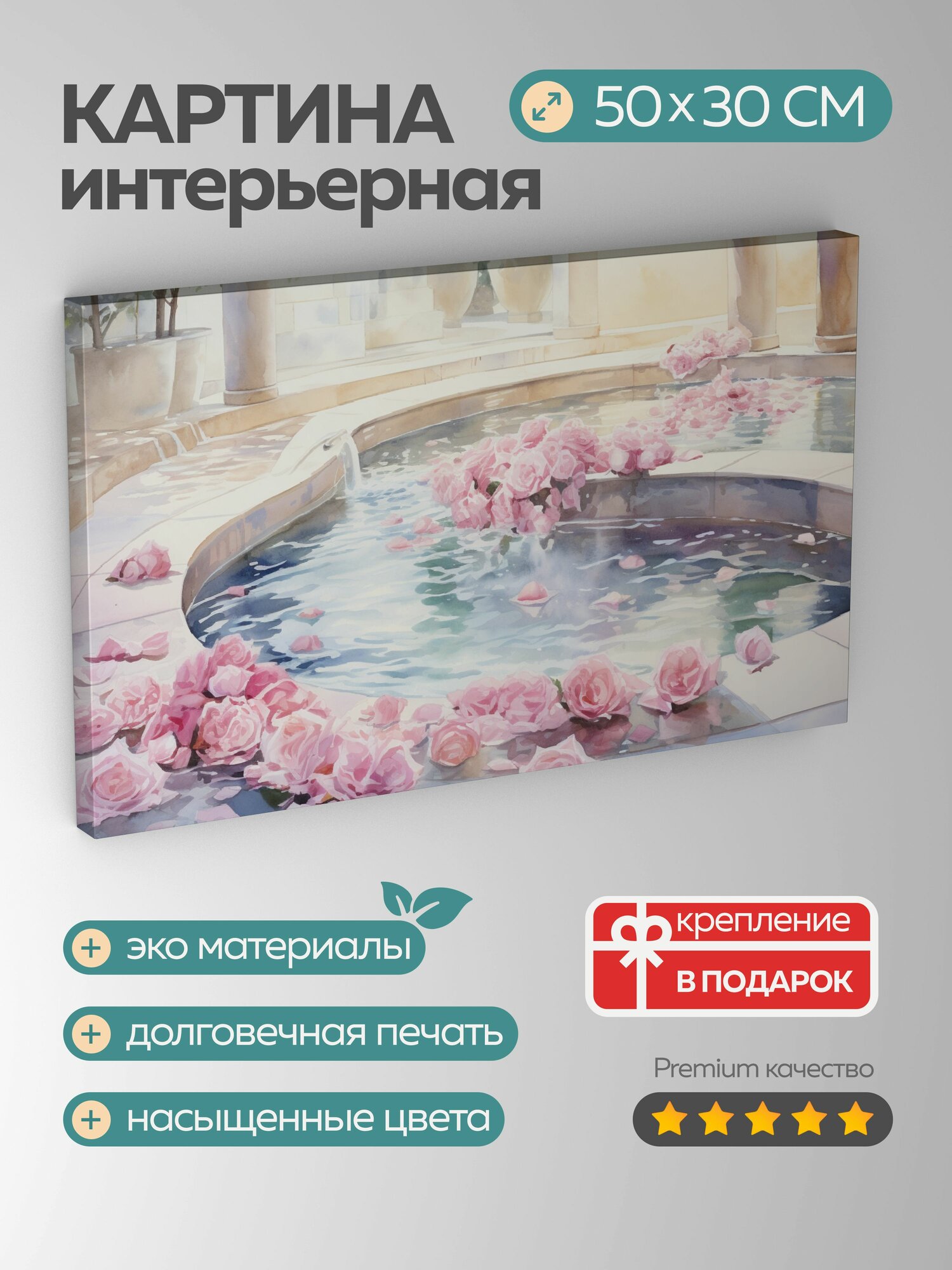 Картина на холсте интерьерная 50х30 см, розовые лепестки, спа-салон, бассейн, вода, спокойствие, снисходительность