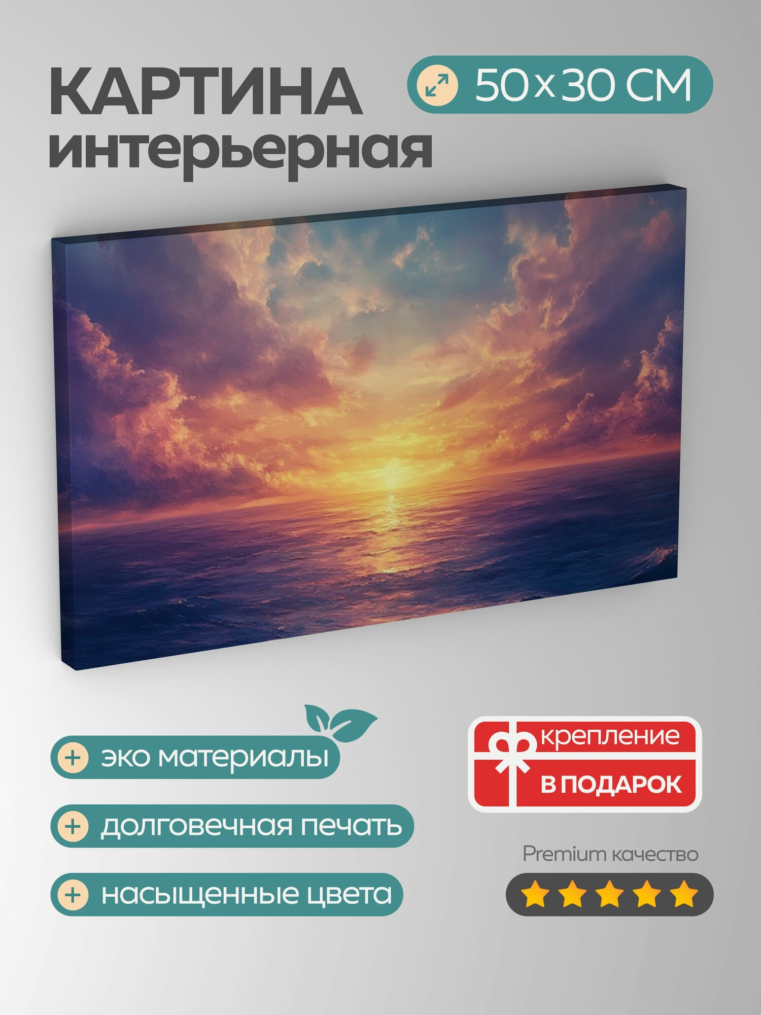 Картина на холсте интерьерная 50х30 см, масляная картина, морской пейзаж, закат, океан, горизонт, облака, сияние