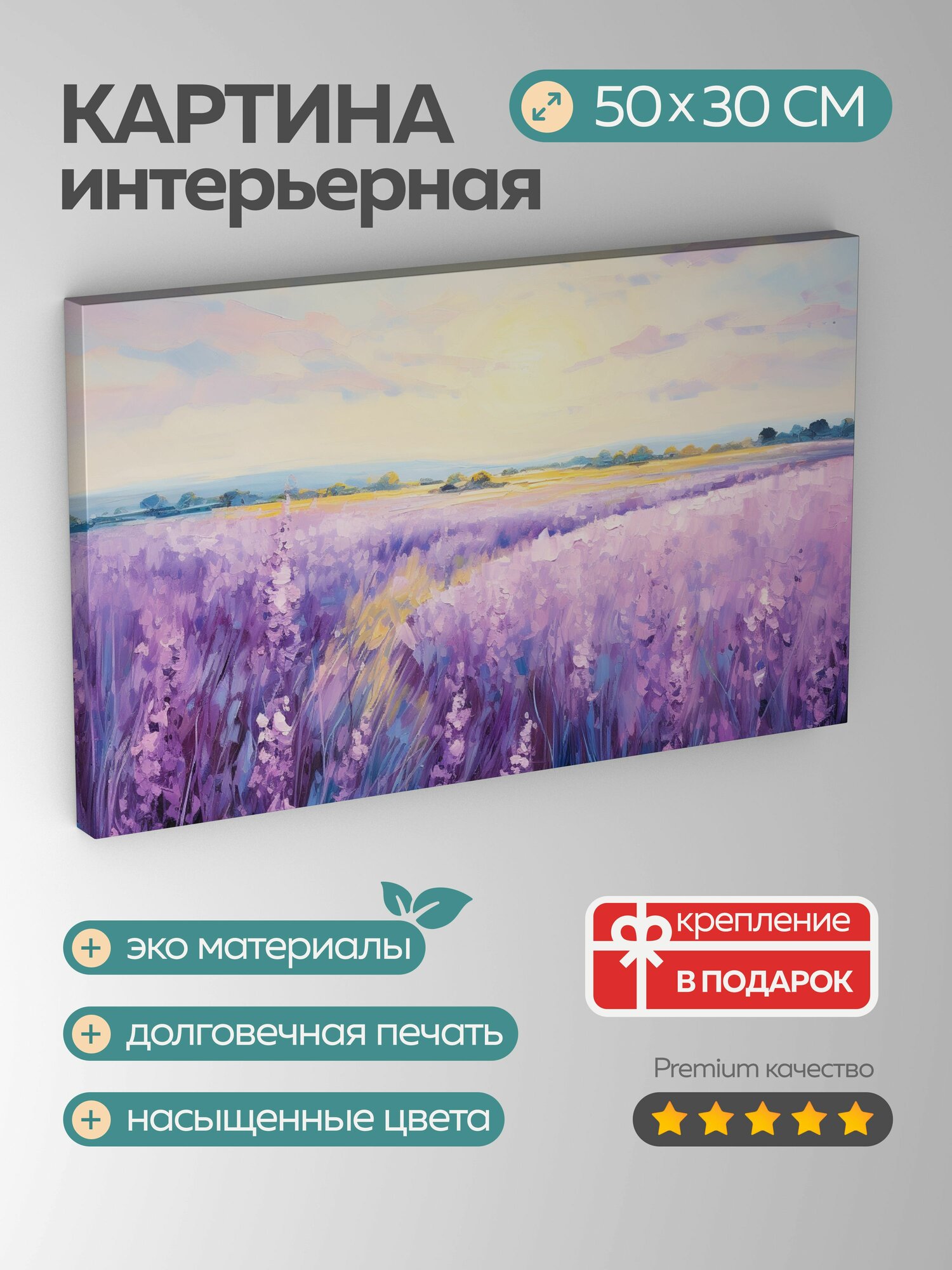 Картина на холсте интерьерная 50х30 см, картина маслом, лавандовое поле, фиолетовые цветы, колышущиеся на ветру