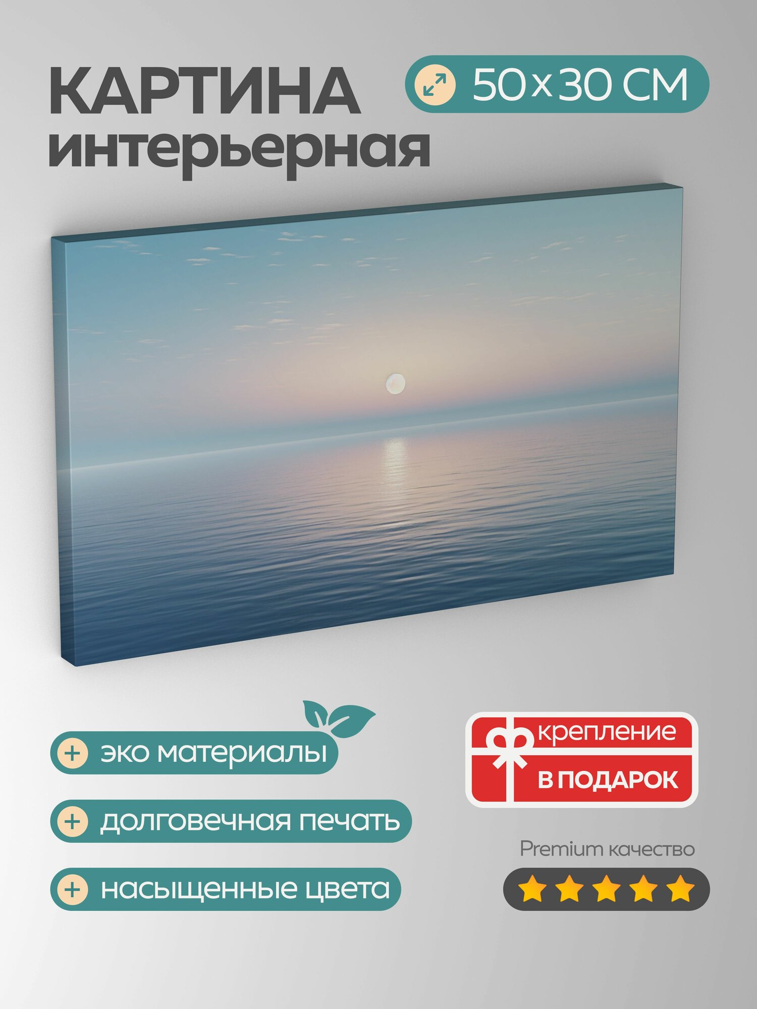 Картина на холсте интерьерная 50х30 см, фотография, восход луны, океан, отражение луны, спокойные воды, минимализм