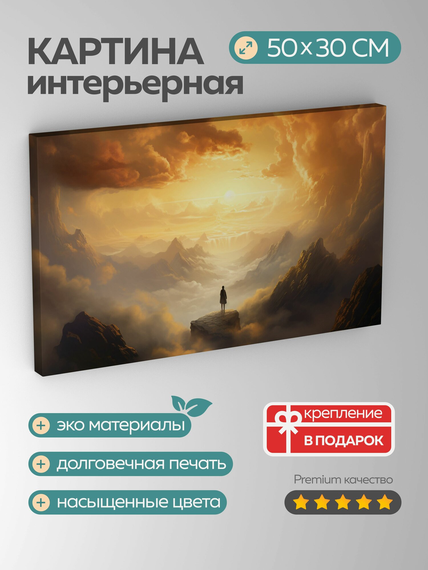 Картина на холсте интерьерная 50х30 см, фотография, фигура, гора, облака, атмосфера, силуэт, свет, небеса