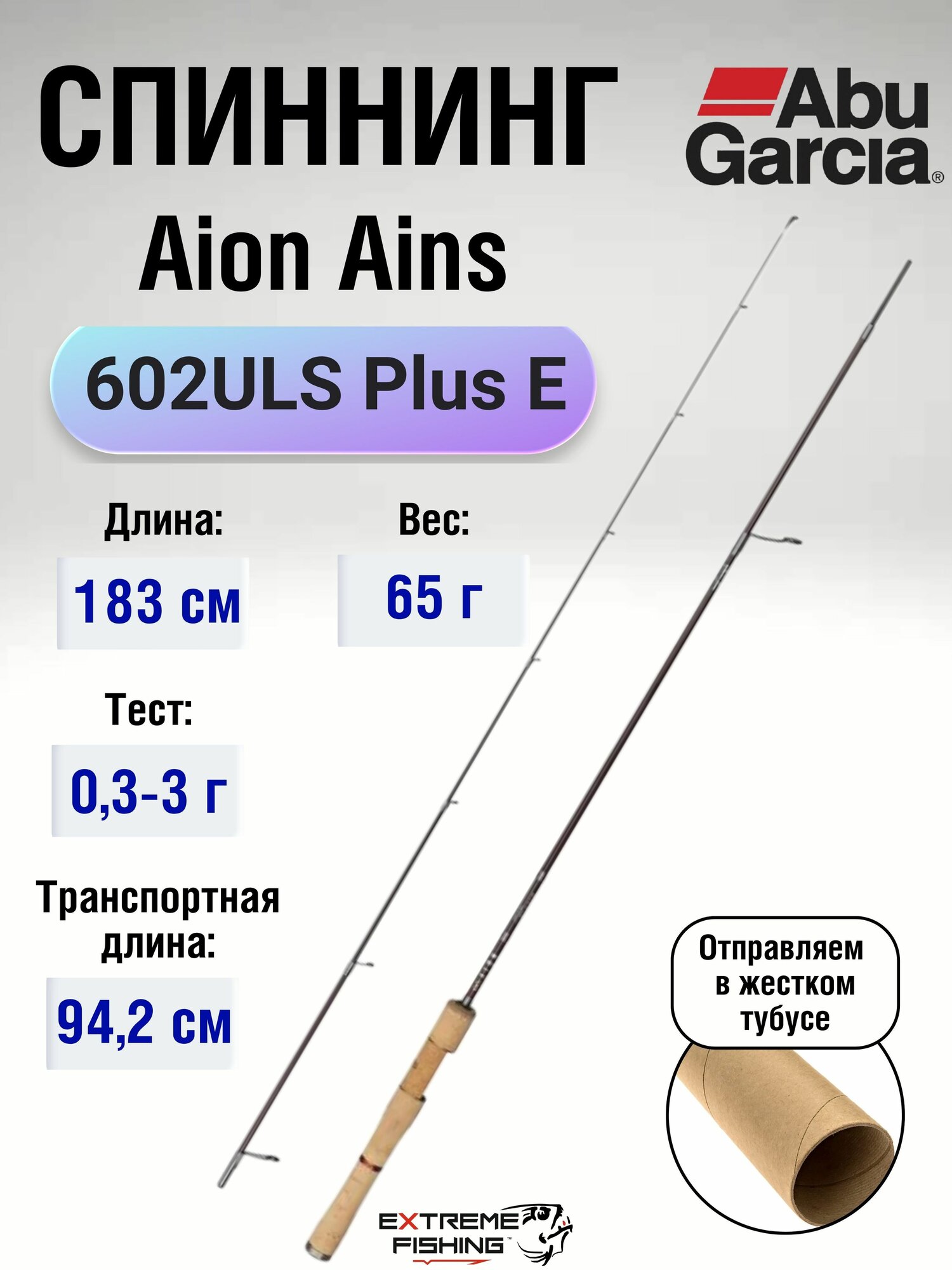 Удилище спиннинговое Abu Garcia Aion Ains-602ULS Plus E