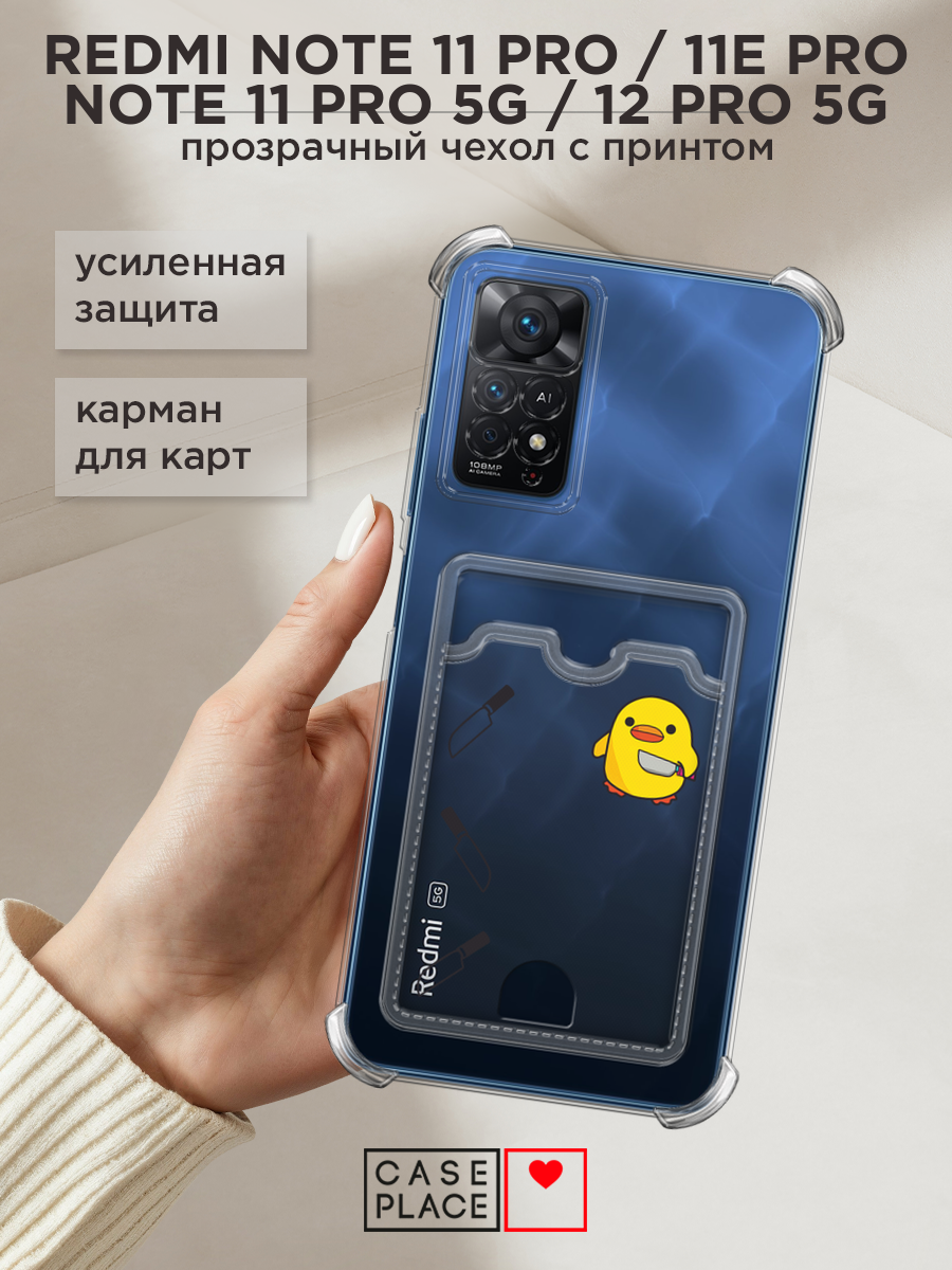 Чехол на Xiaomi Redmi Note 11 Pro/11 Pro 5G/11E Pro/12 Pro 4G (Редми Нот 11 Про/11 Про 5G/11E Про/12 Про) с картой и принтом Милый утенок
