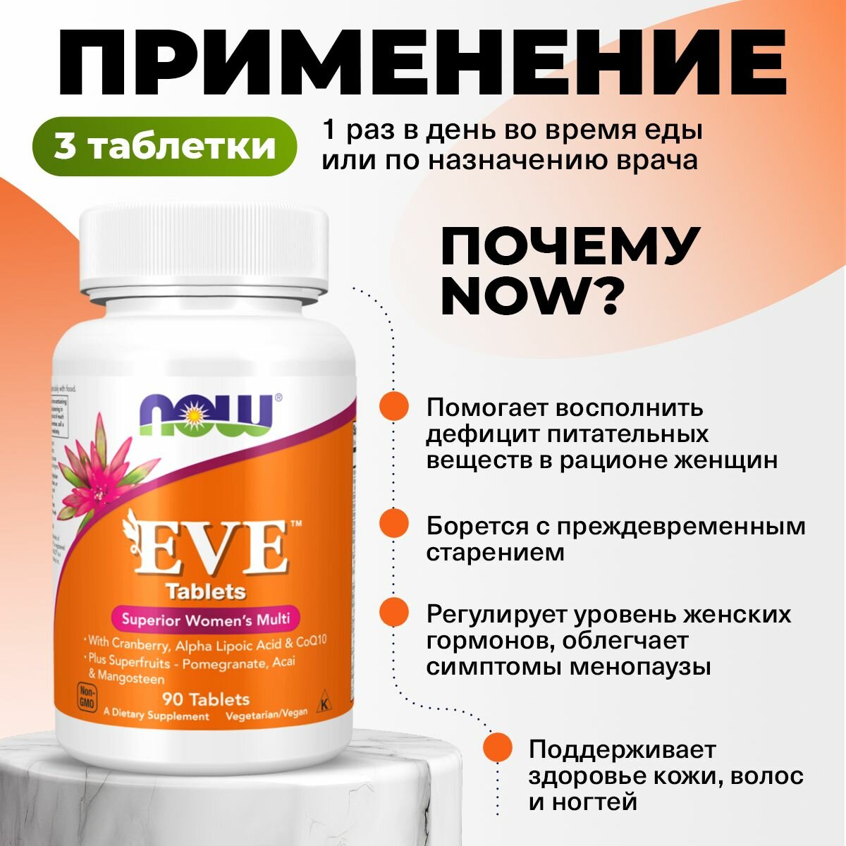 Витаминно-минеральный комплекс(без железа ) для женщин, NOW Eve Woman's Multi, 120 растительных капсул