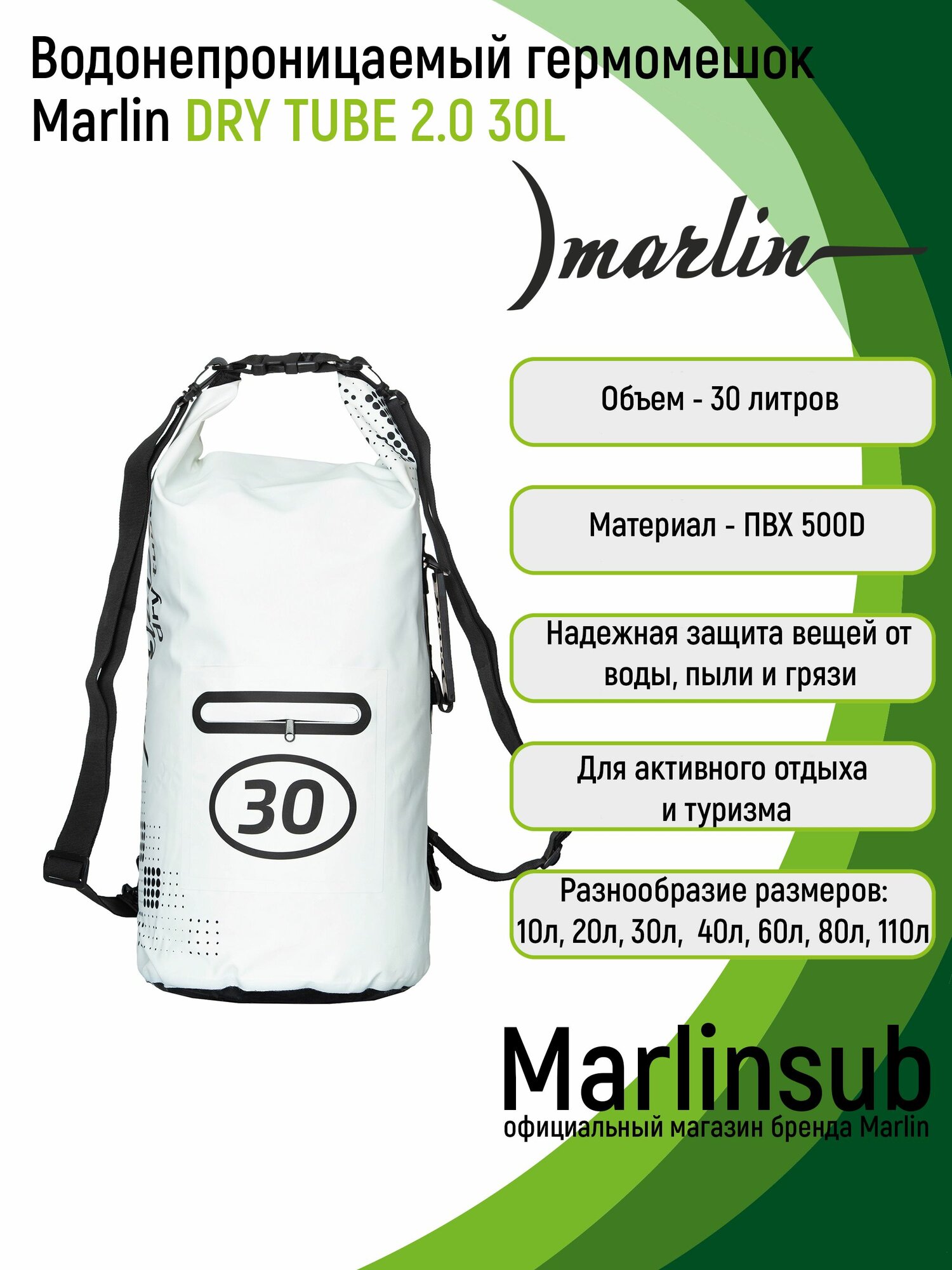 Водонепроницаемый гермомешок ПВХ Marlin Dry Tube 2.0 30L Белый