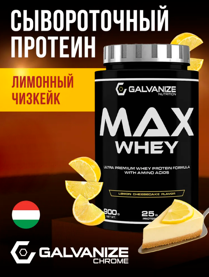 Протеин сывороточный GALVANIZE Nutrition Max Whey, Лимонный чизкейк / 900 гр